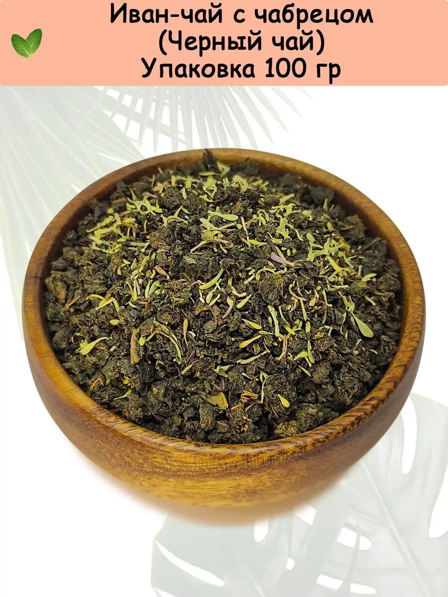 Иван-чай с чабрецом (Черный чай)
