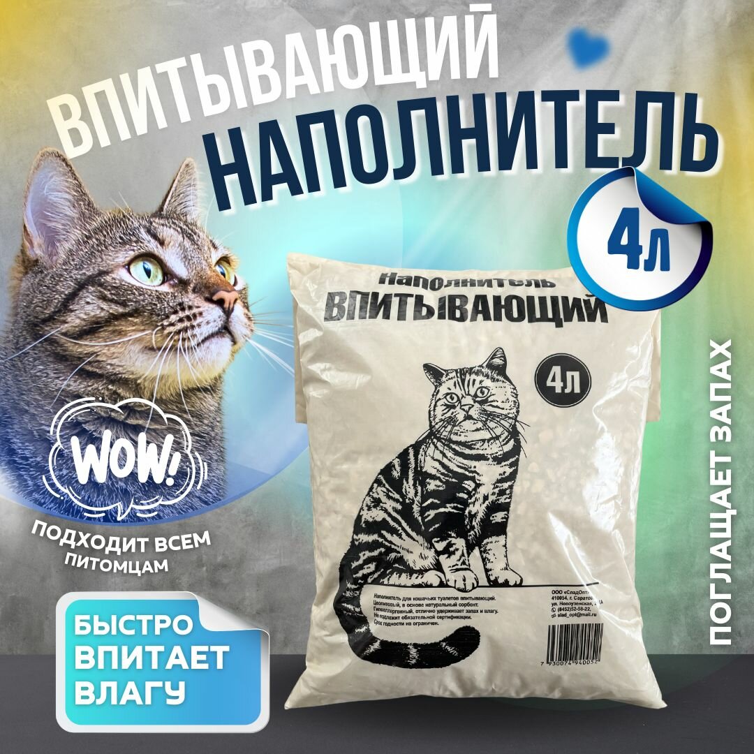 Наполнитель для кошачьего туалета цеолитовый 2кг(4л), впитывающий