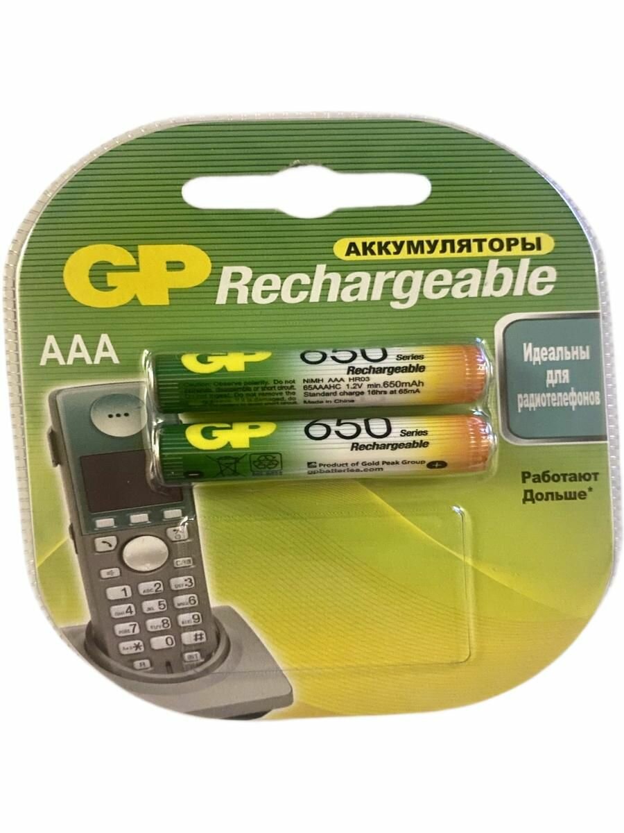 GP Аккумуляторная батарейка Rechargeable AAA 650mAh Ni-MH 2 штуки в упаковке