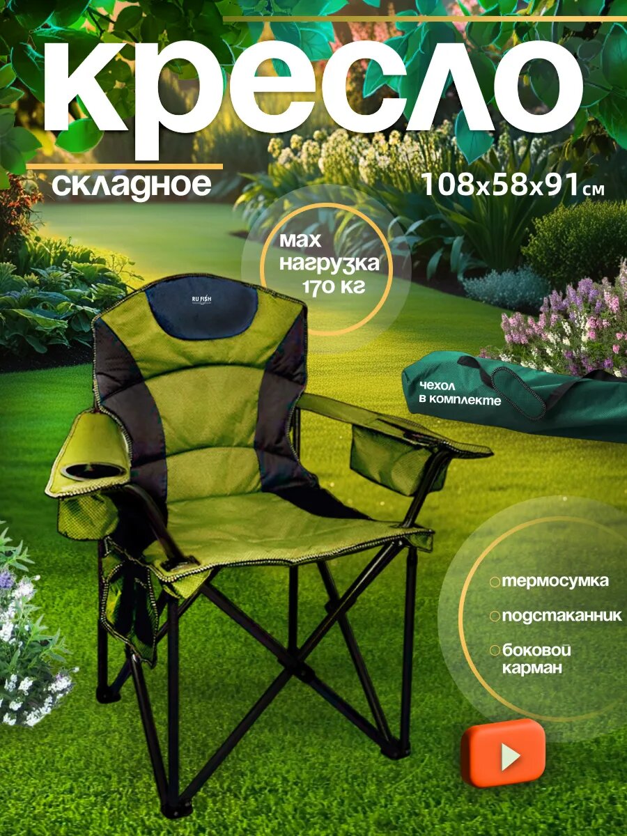 Туристическое кресло, усиленное, складное, с термобоксом, зеленое