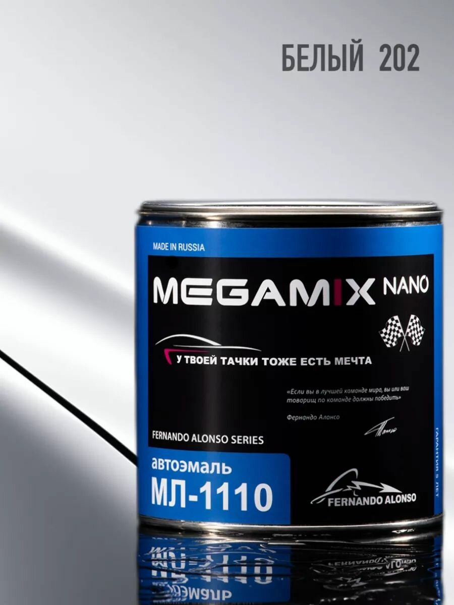 Краска автомобильная МЛ-1110, Белая 202, 800 гр MEGAMIX (без отвердителя)