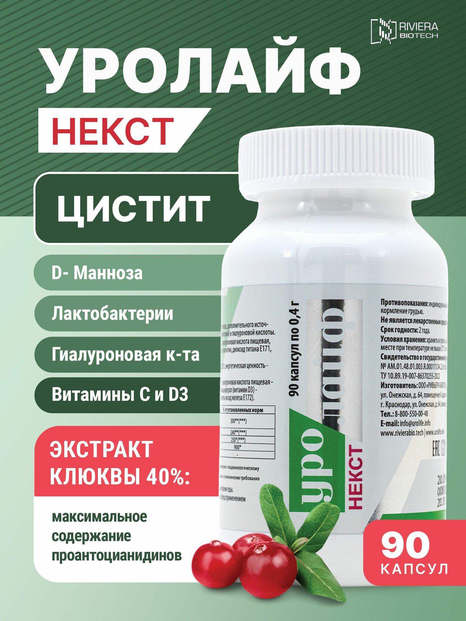 Уролайф некст (цистит, восстановление микрофлоры), 90 капсул