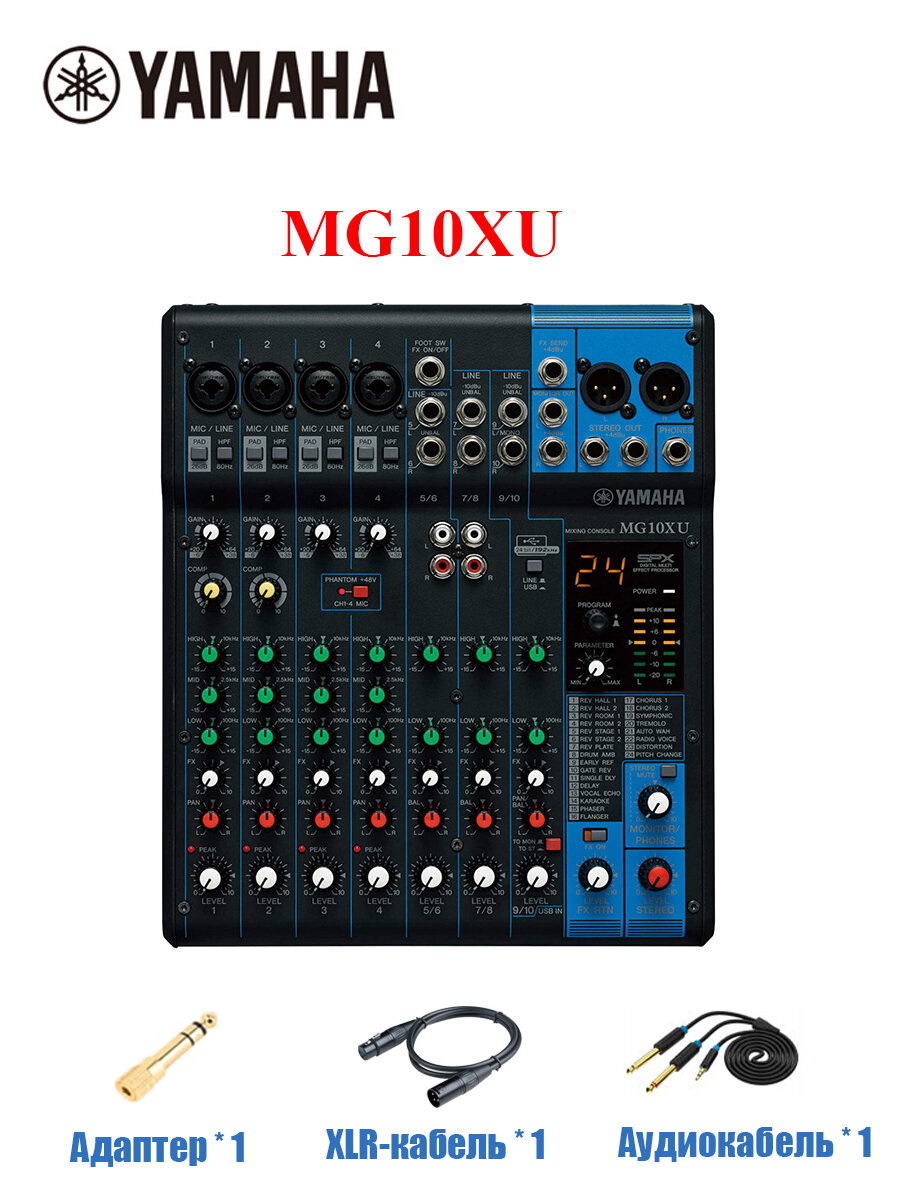 Микшер Yamaha MG10XU, 10 каналов, аналоговый, обработка сигнала, синий