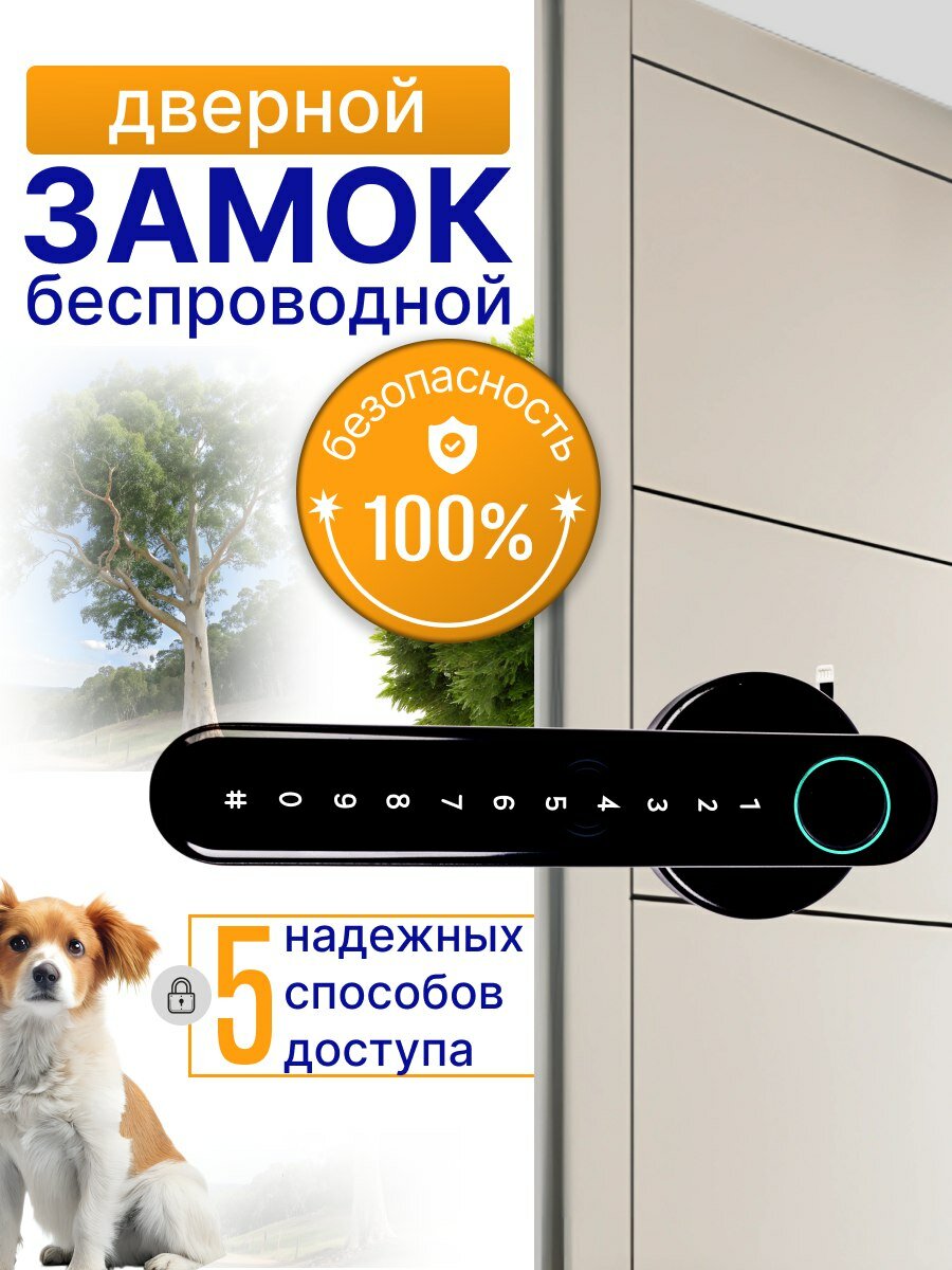 Электронный дверной замок с отпечатком пальца