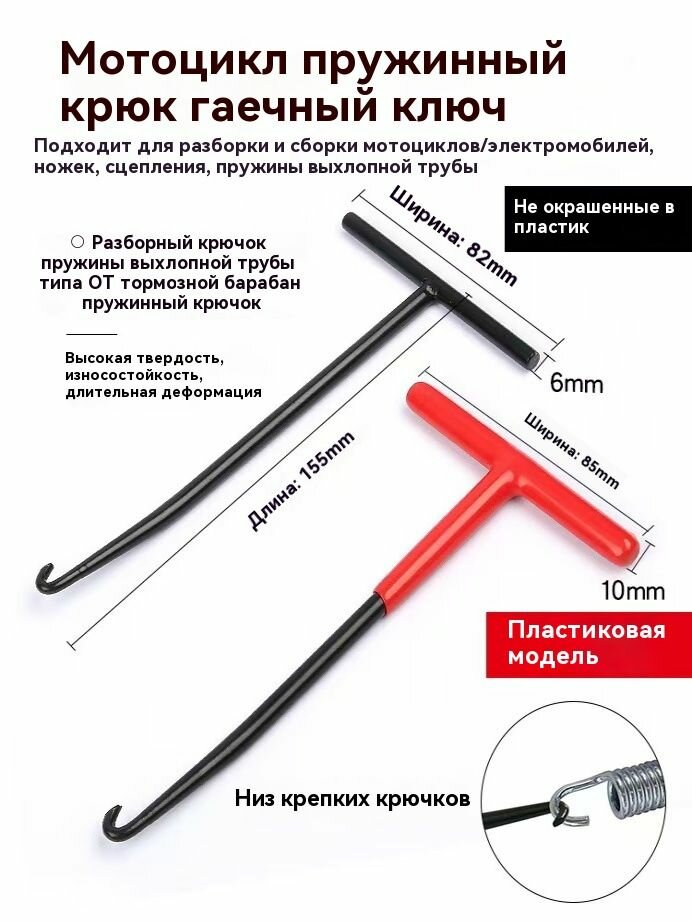 Мотоциклетный выхлопный пружинный крюк, Т-образный ручка, трубный режущийщик, монтажный крюк, автомобильный инструмент 2 шт.