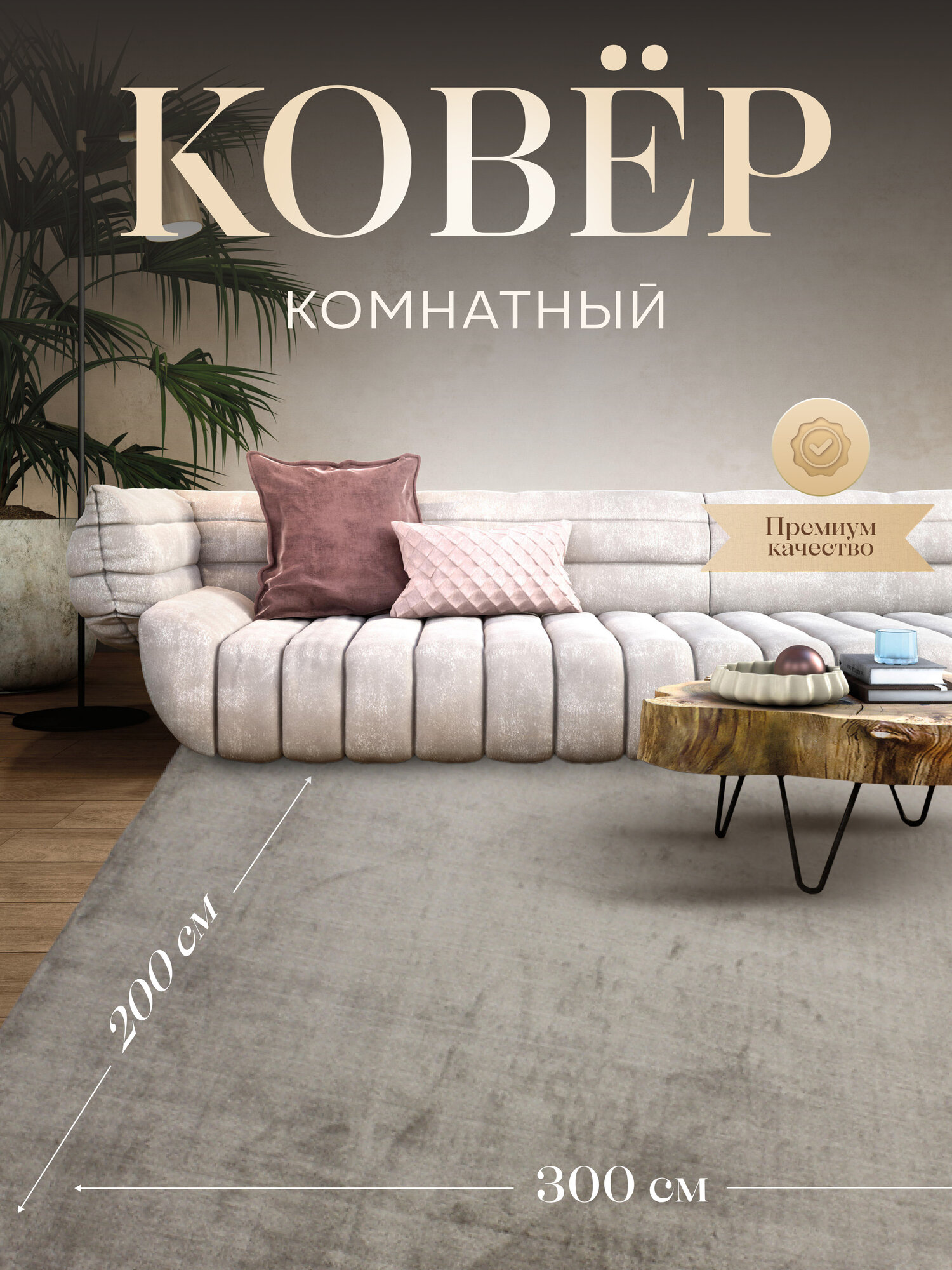 Индийский однотонный ковер ручной работы из вискозы для комнаты 300x200 см на пол