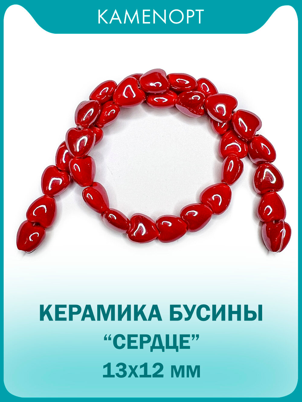 KamenOpt / Керамические бусины "Сердце", 13х12х9 мм, на нитке 32 см, цвет: Красные