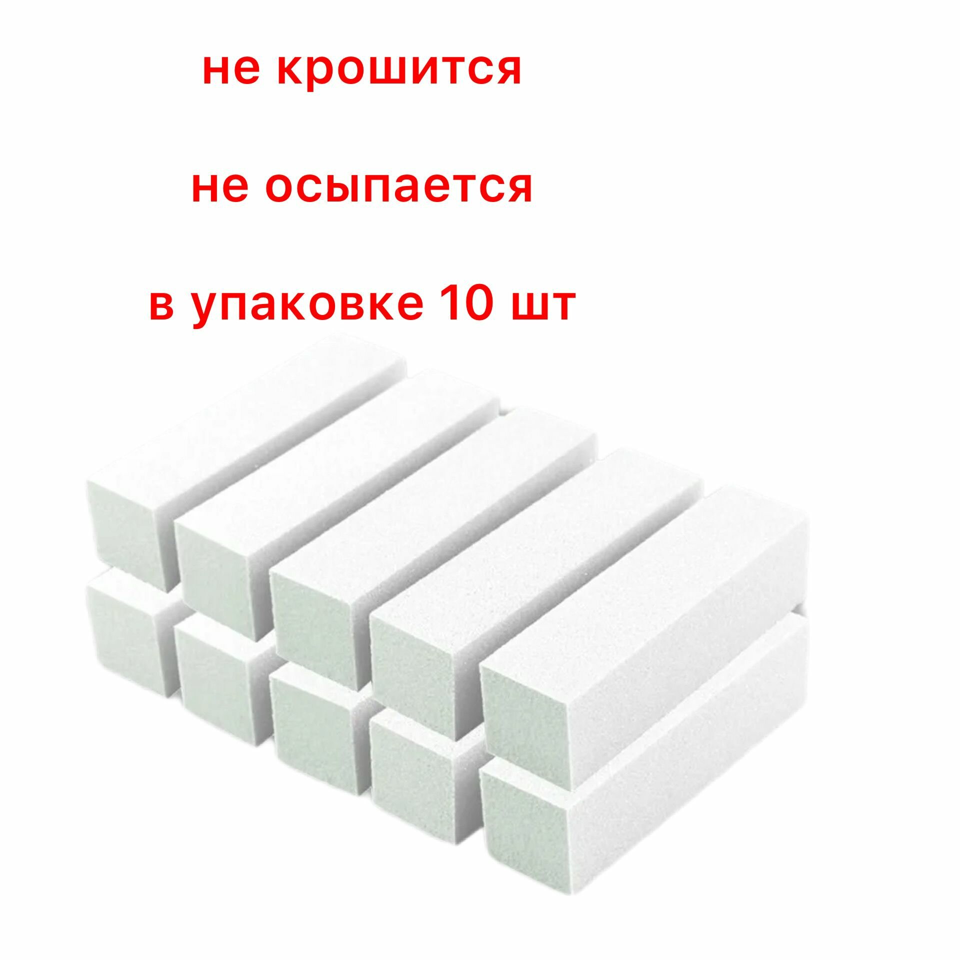 Баф для ногтей, четырёхсторонний белый 10 штук