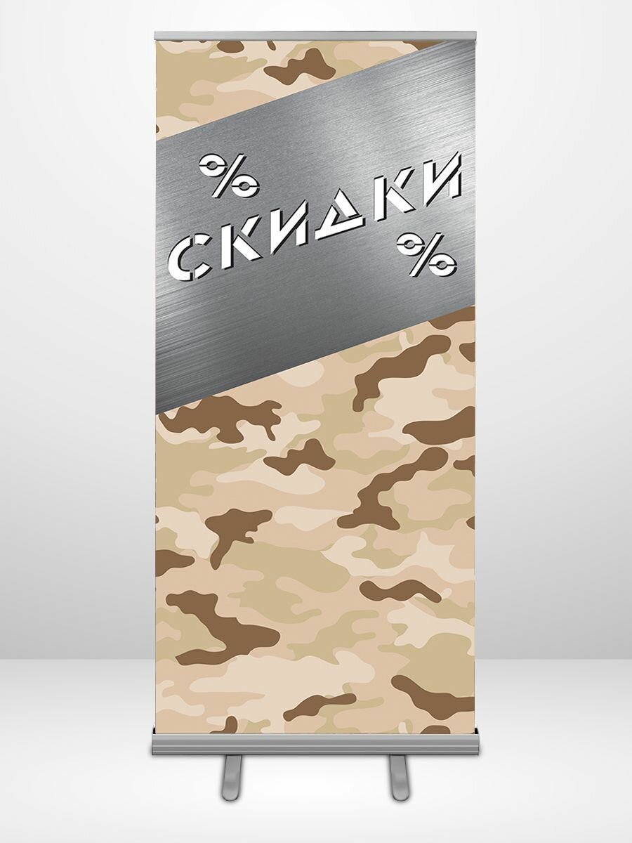 Баннер для магазина "скидки %", Роллап 85х200 с баннером