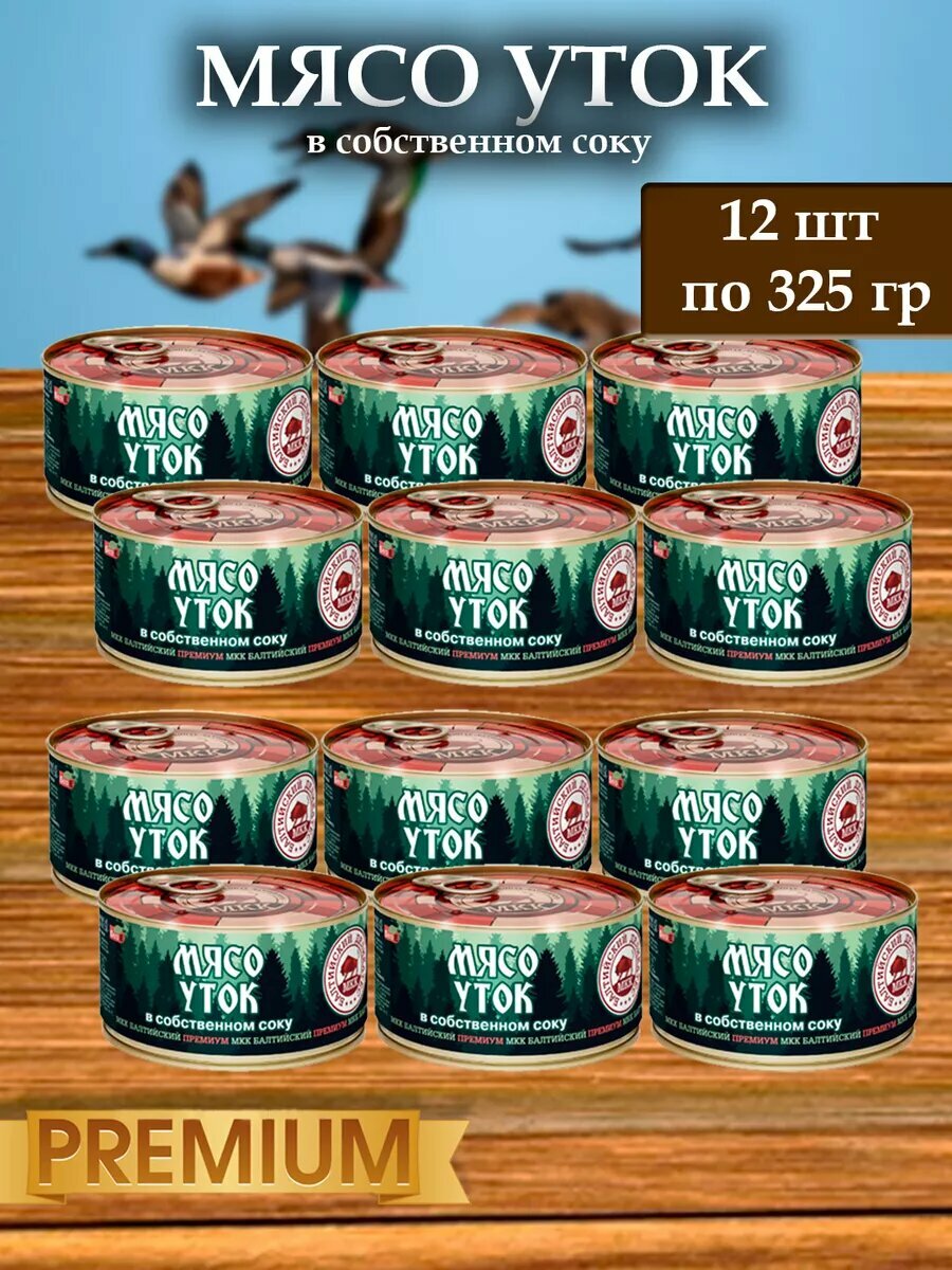 Мясо уток 325 гр.