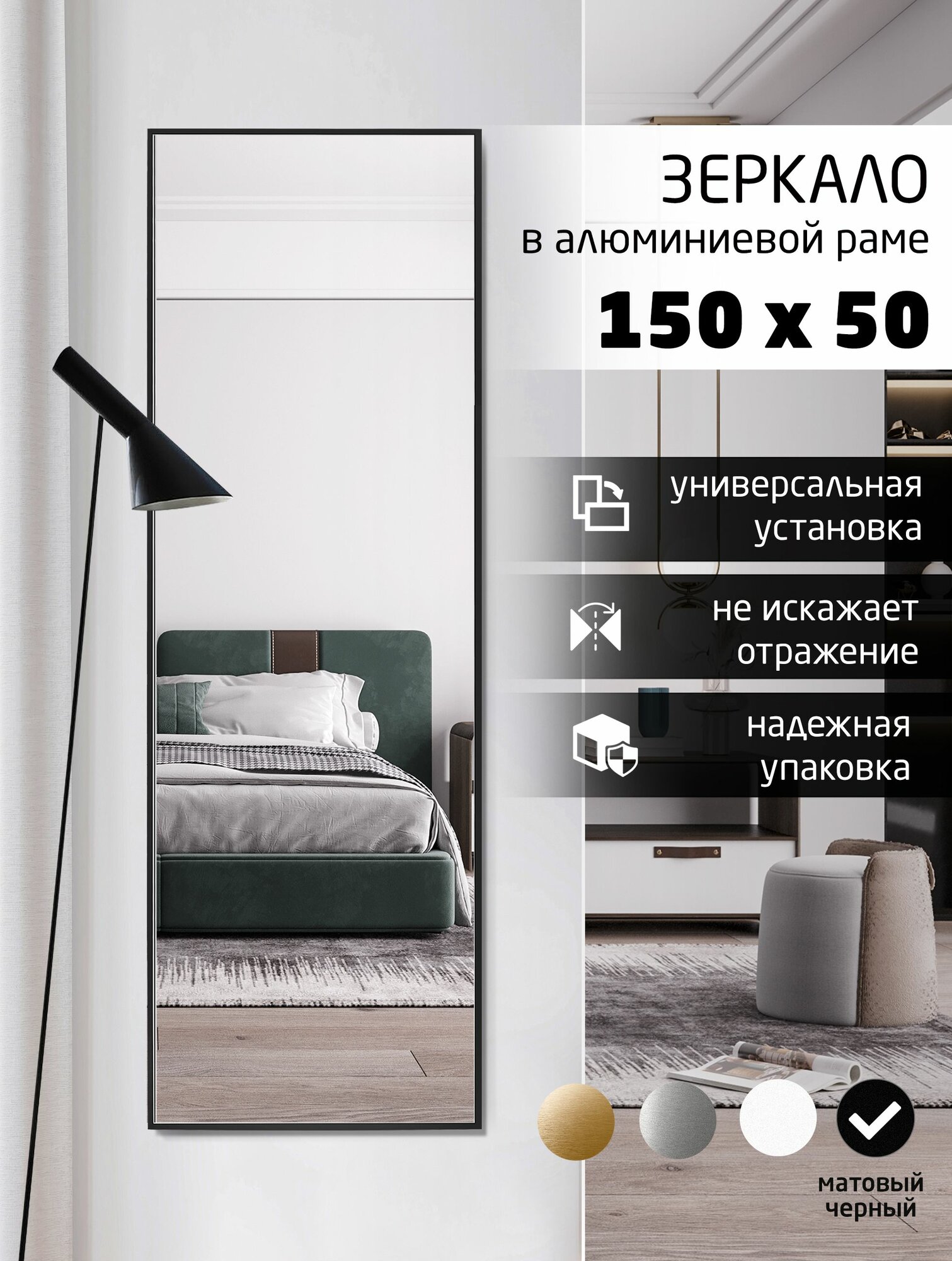 Зеркало настенное в алюминиевой раме 150x50 см в полный рост