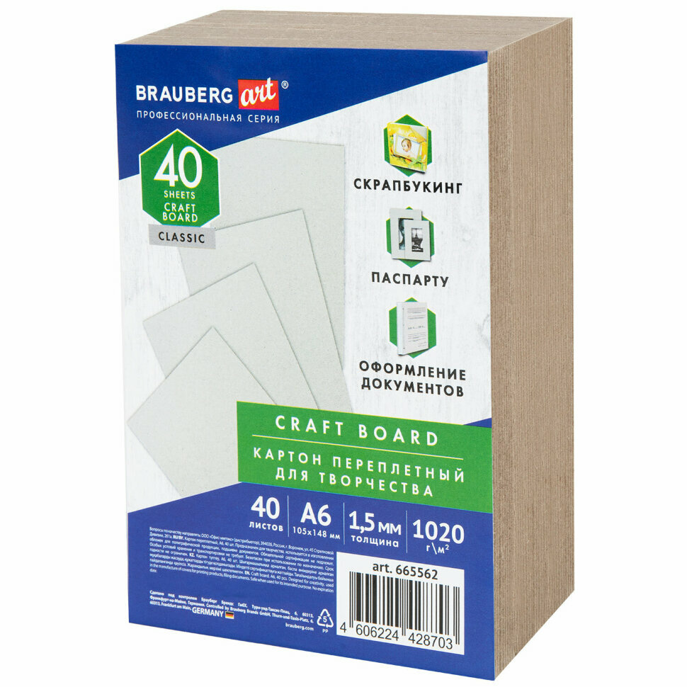 Картон переплетный, толщина 1,5 мм, А6 (105х148 мм), комплект 40 шт, BRAUBERG ART, 665562, 665562