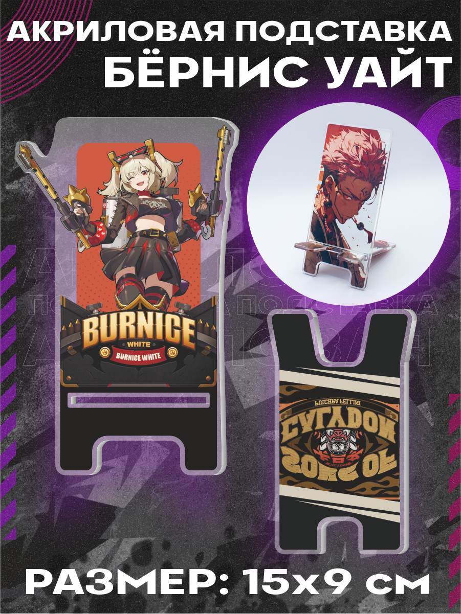 Подставка для телефона на стол Zenless Zone Zero Бёрнис Уайт