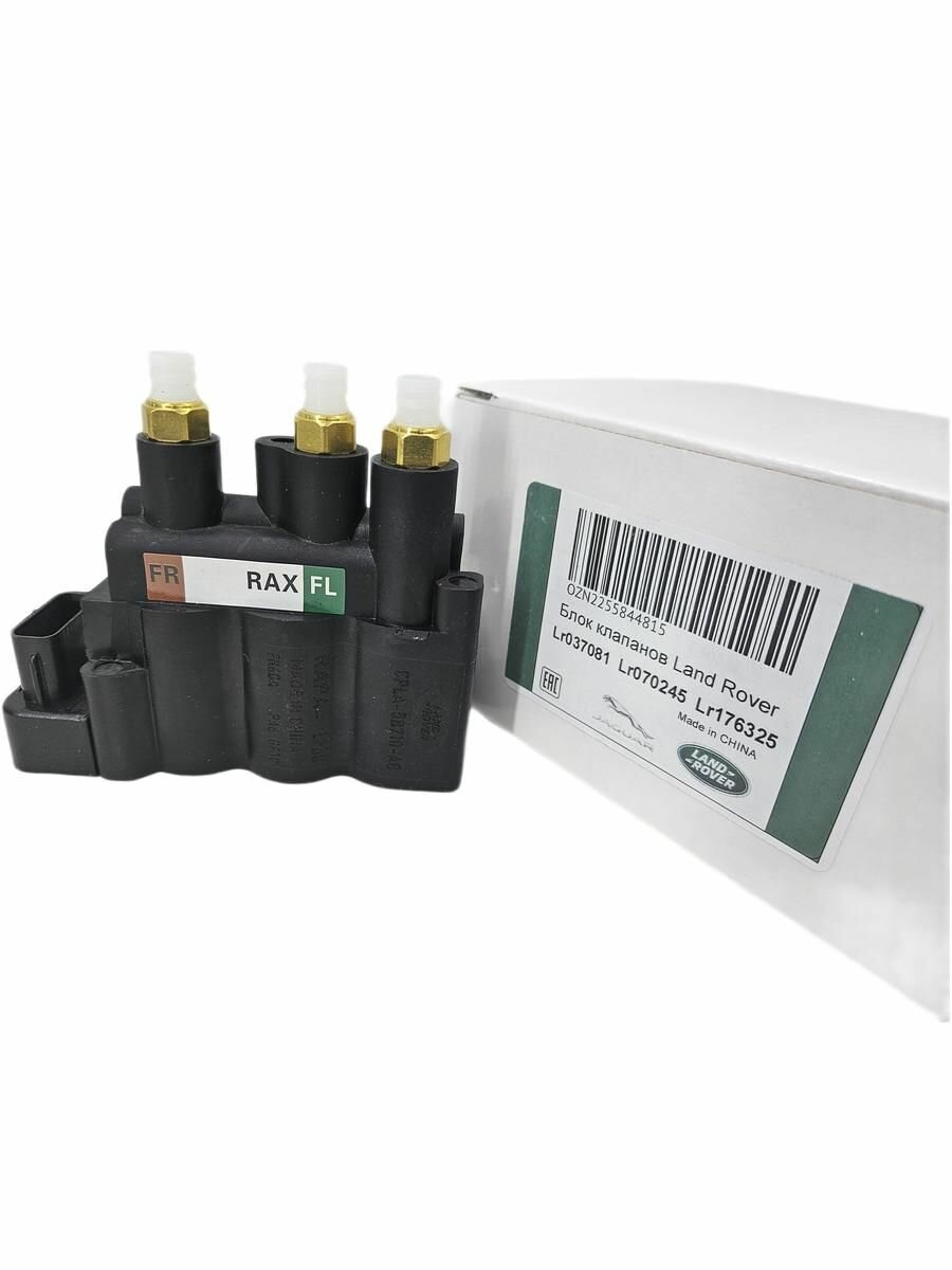 Блок клапанов пнвмоподвески Land Rover (L405, L494, L462) передний