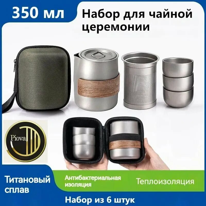 Piova Набор для чайной церемонии, на 3 перс.