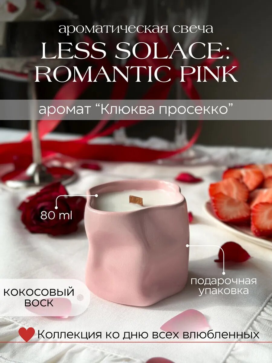 Ароматическая свеча в гипсе с деревянным фитилем, Less solace: romantic pink