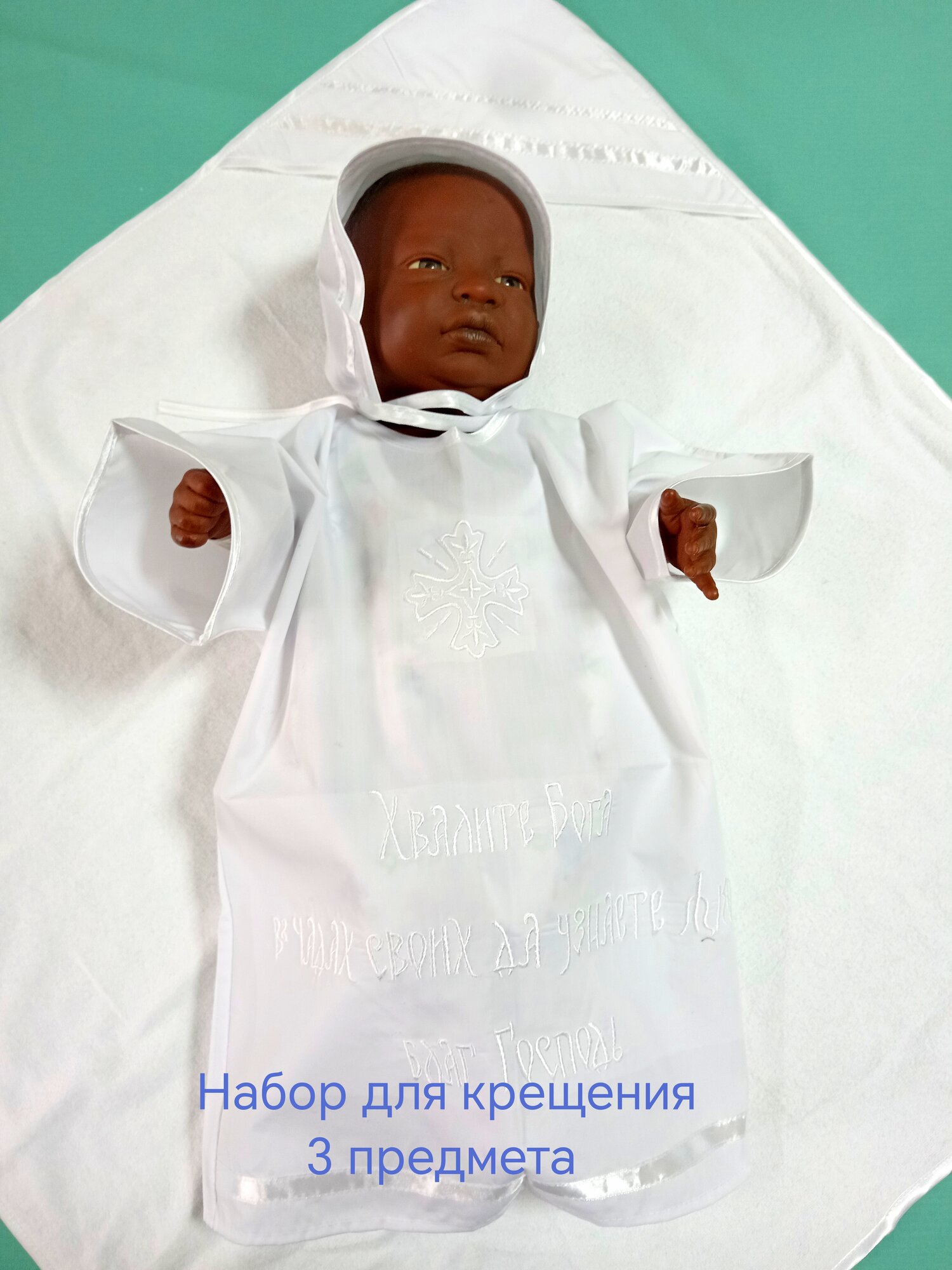 Комплект крестильный