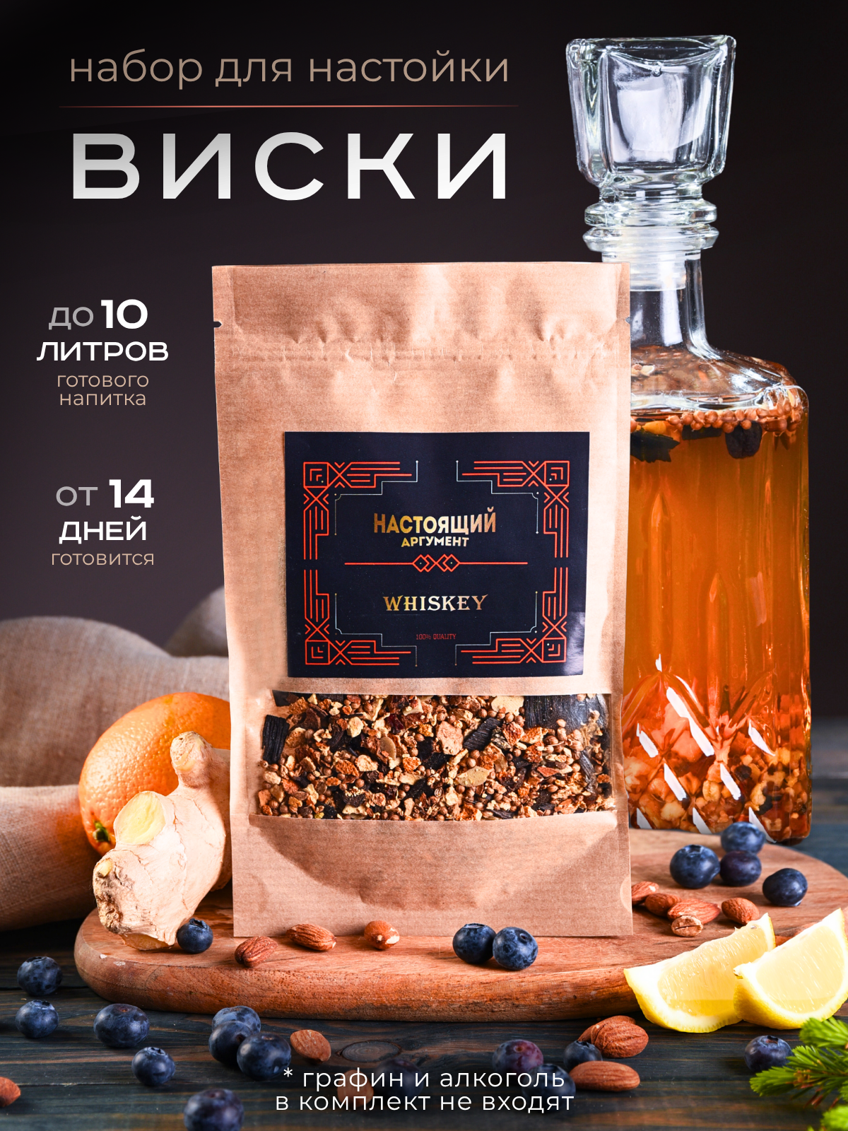 Набор для приготовления настоек Виски