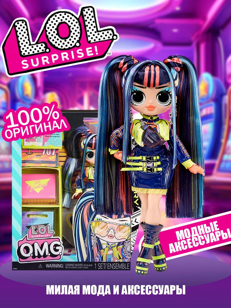 Кукла LOL Surprise OMG Victory / Набор модных кукол для детей с красивыми аксессуарами возраст, ЛОЛ сюрпрайз