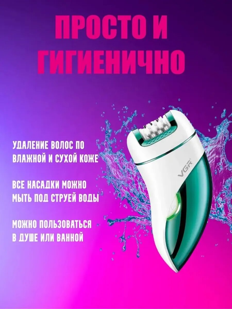Эпилятор для бережной эпиляции