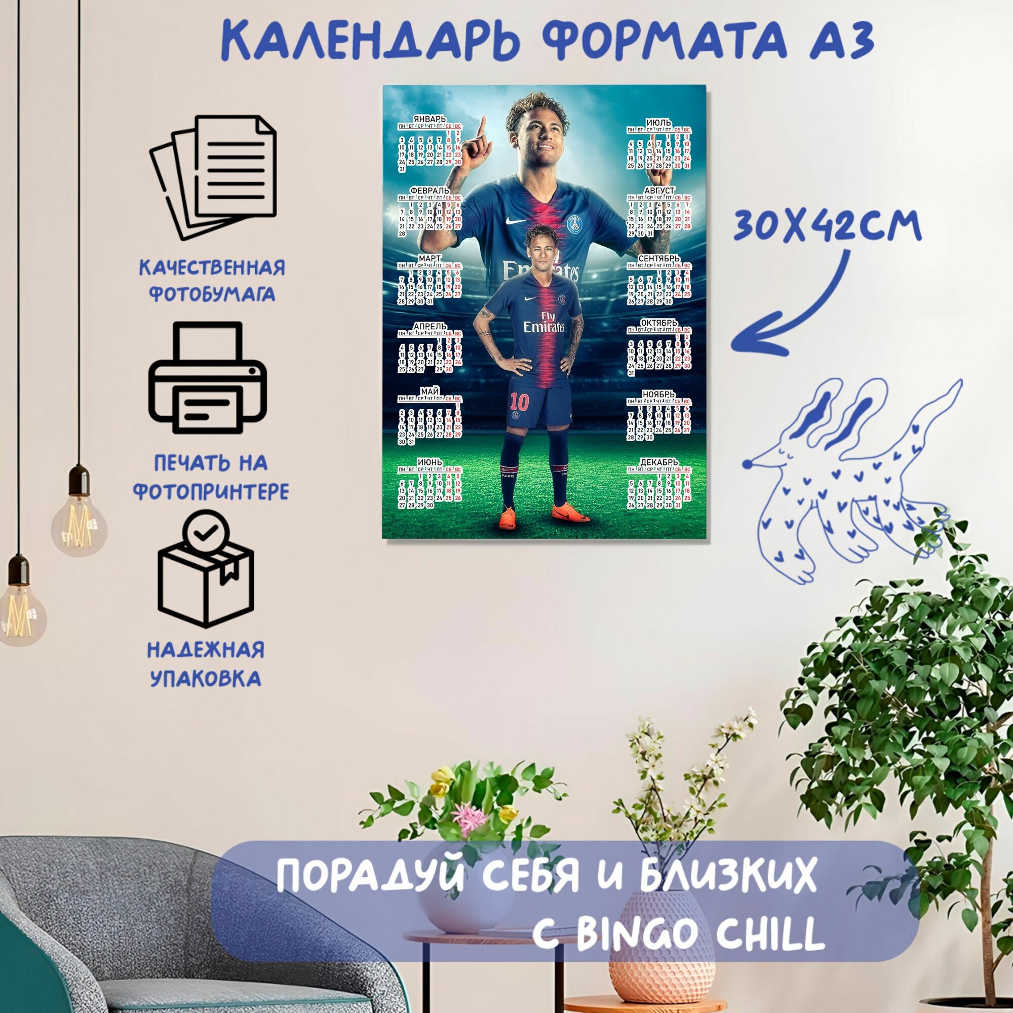 Календарь формата А3 с принтом "Неймар да Силва"