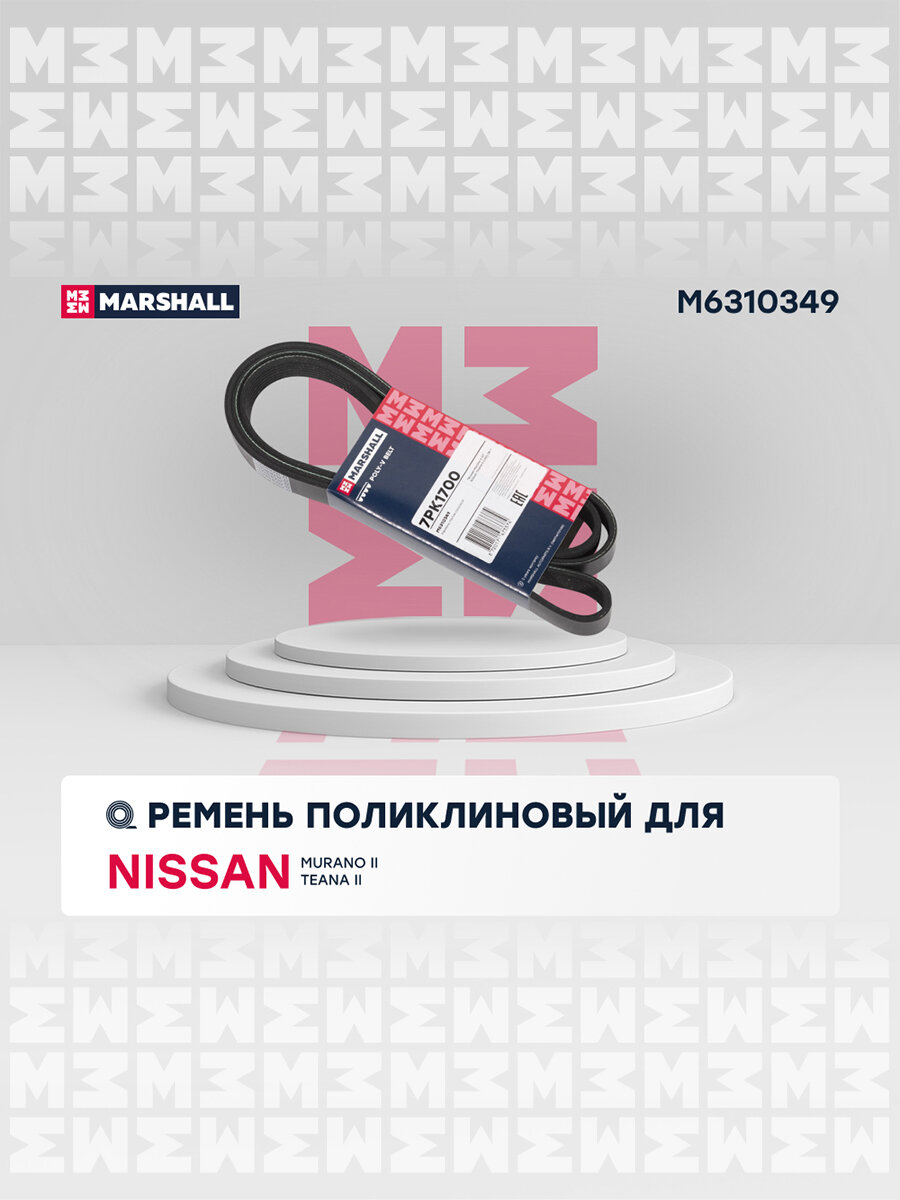 Ремень поликлиновой NISSAN ниссан Murano /Teana 7PK1700 11720JA10B