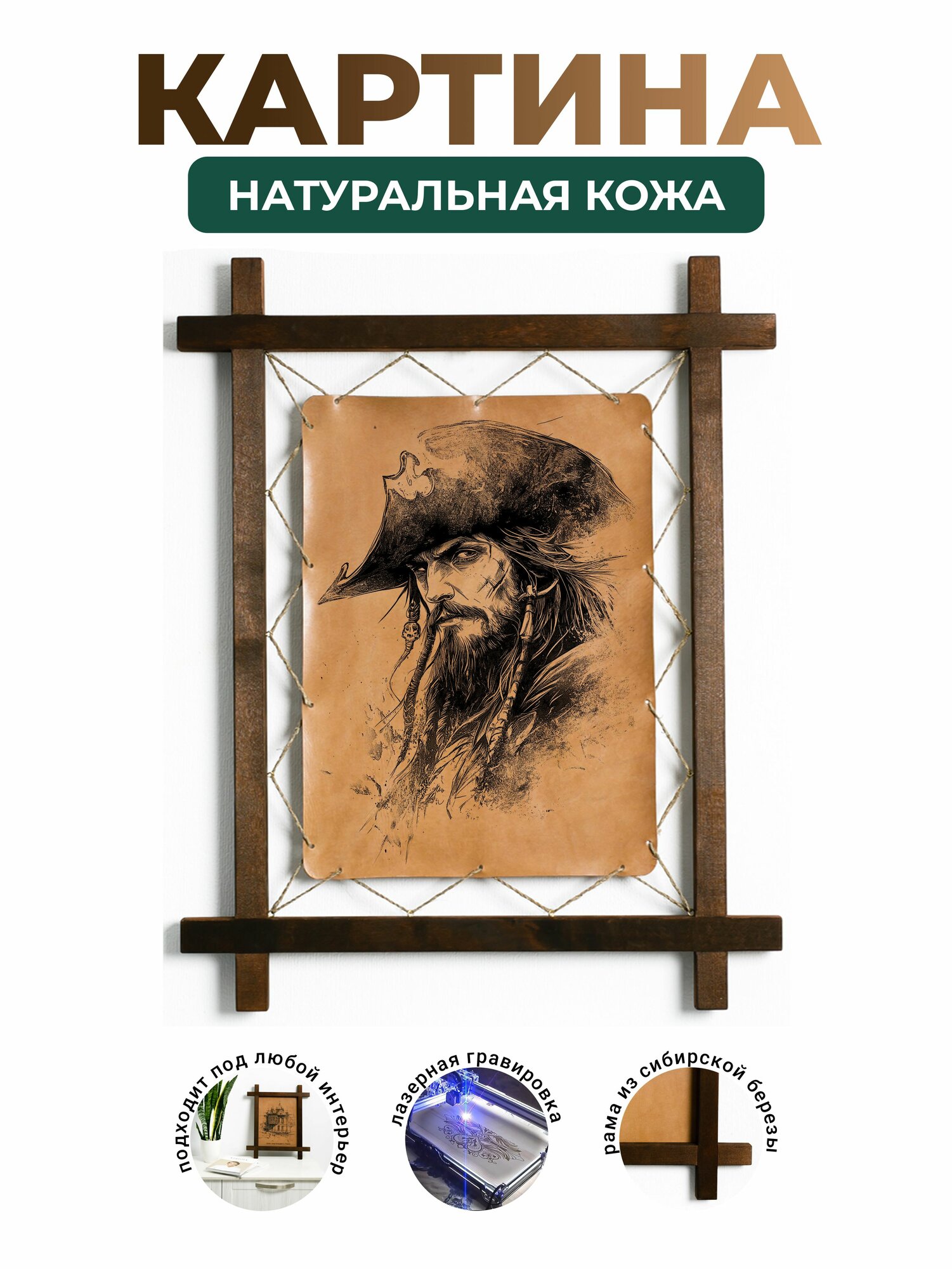 Картина интерьерная, натуральная кожа, "Пират в стиле Инк Арт №2", в деревянной раме, BoomGift