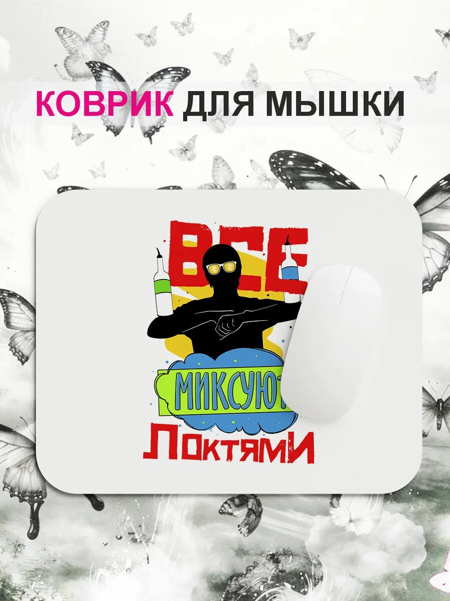 Коврик для мышки с принтом