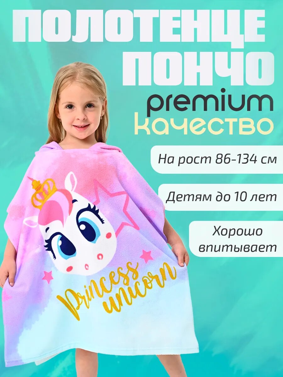 Полотенце MiloSoul "Принцесса пони", с капюшоном, детское, банное, микрофибра 60x60 см 1 шт
