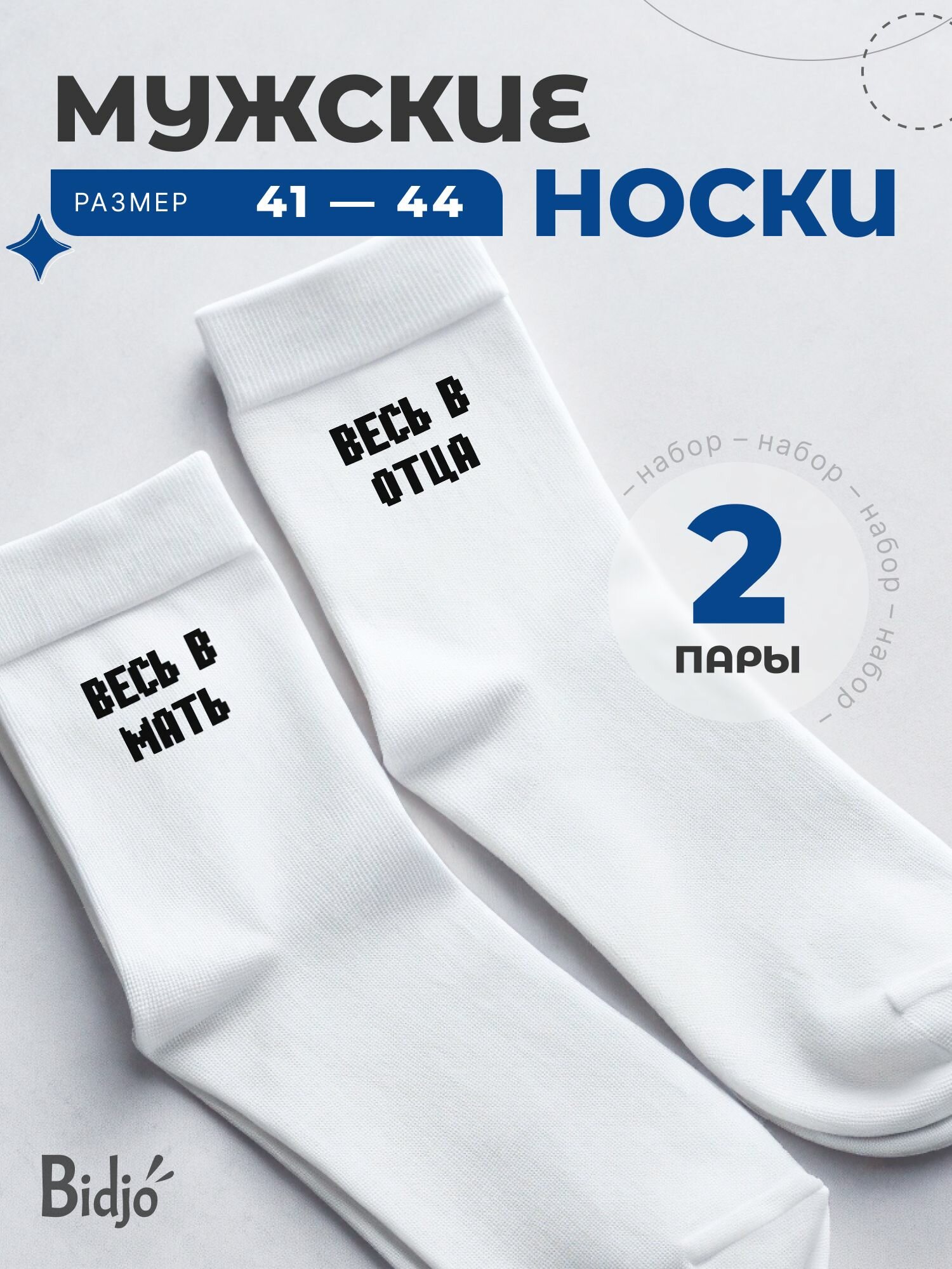 Носки, комплект