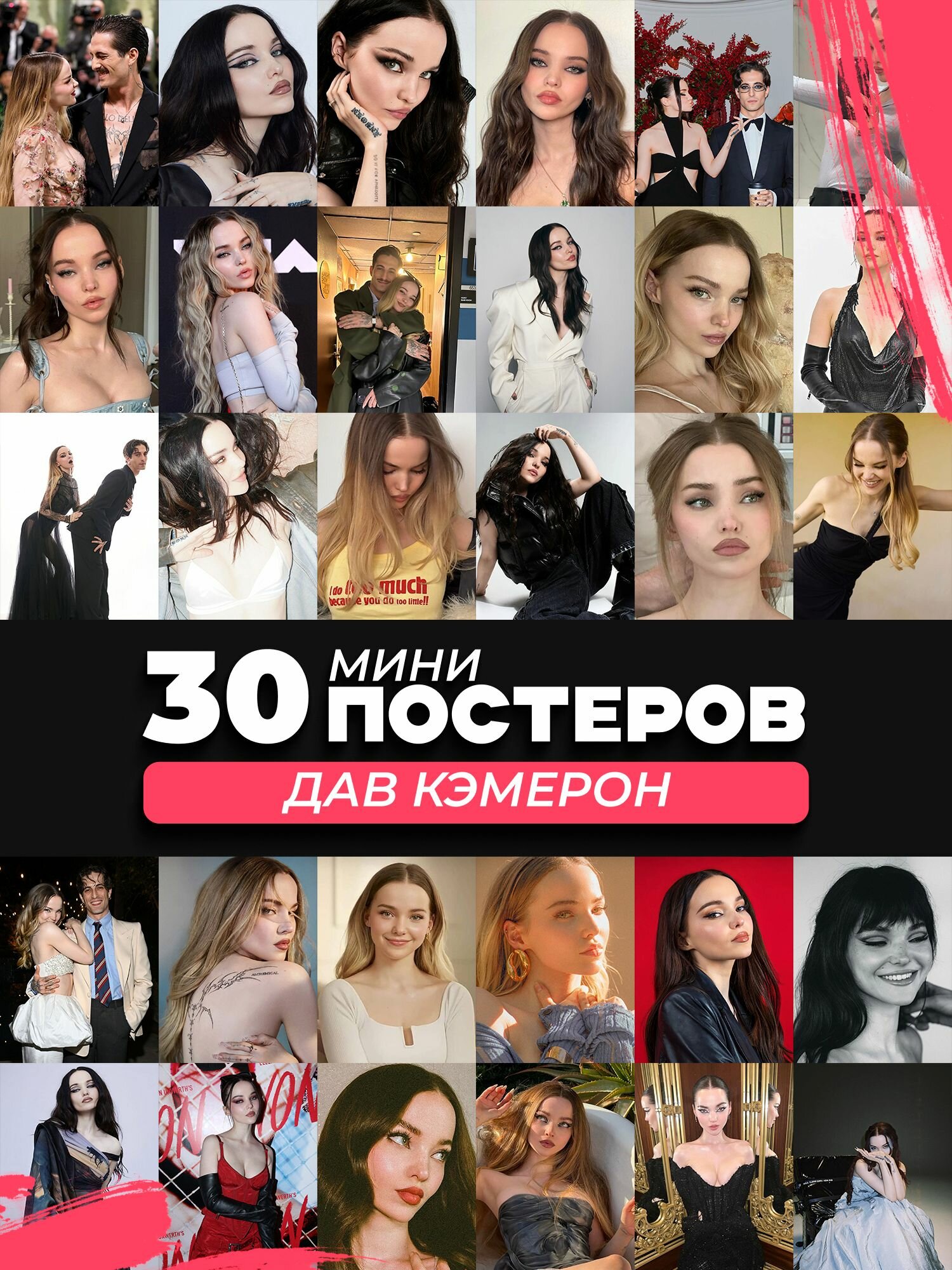 Набор мини постеров Дав Кэмерон