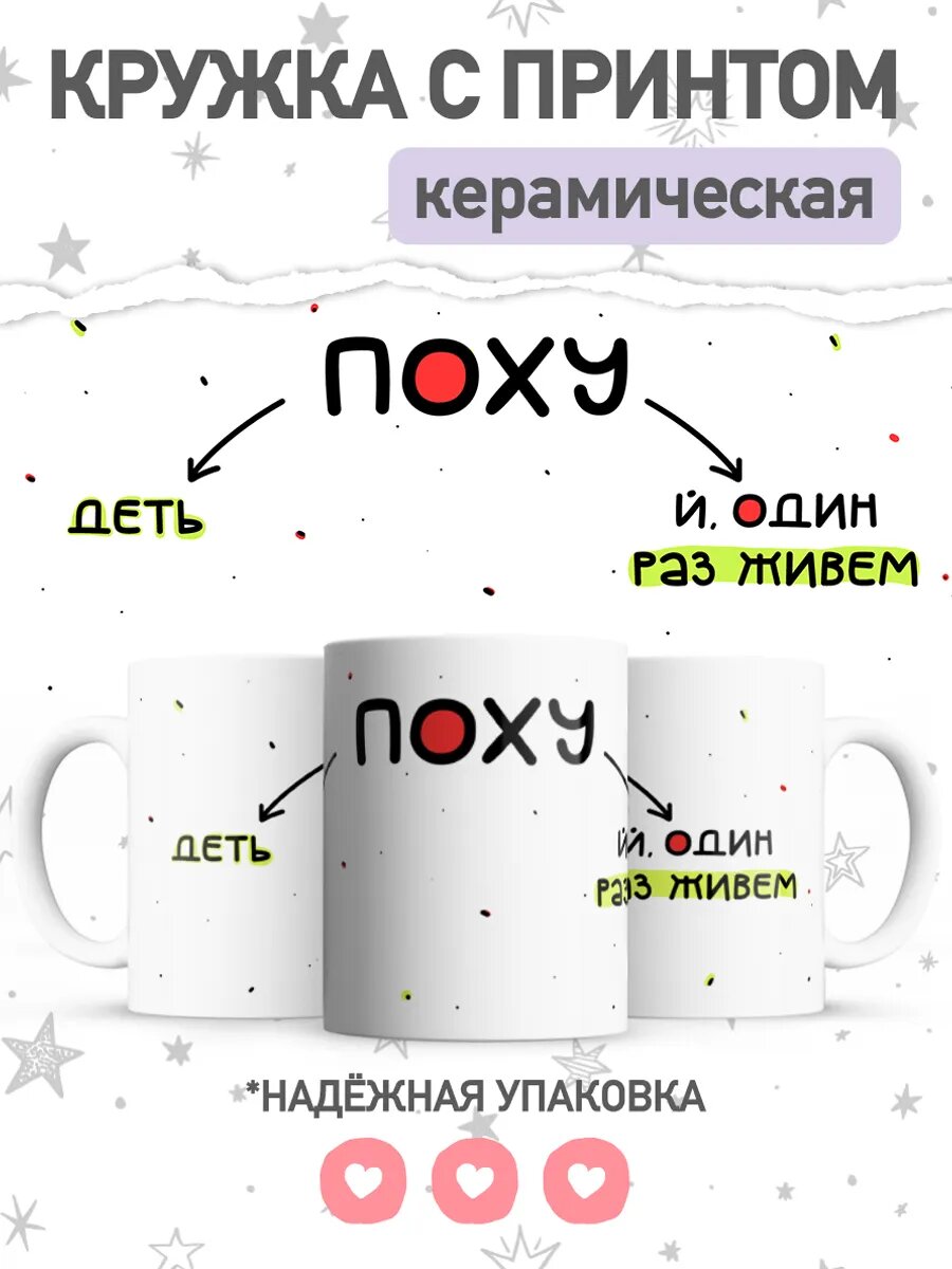 Кружка от "jojomojo" с приколом в офис, большая чашка с принтом, керамическая, 330мл