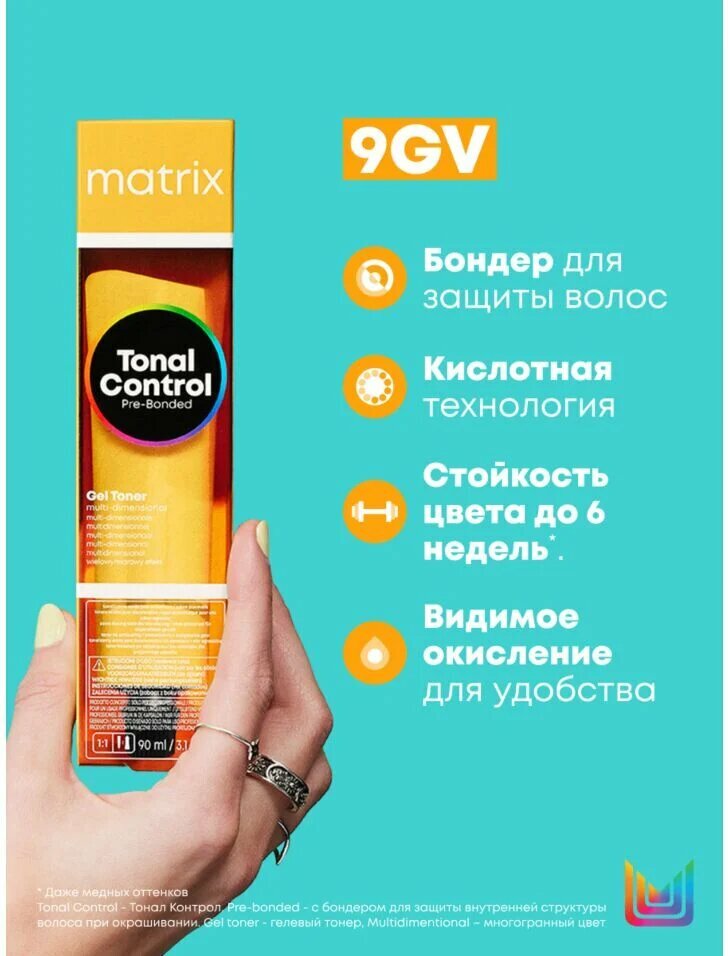Тонер гелевый Matrix Tonal Control с кислым pH, 9GV очень светлый блондин золотисто-перламутровый, 90 мл