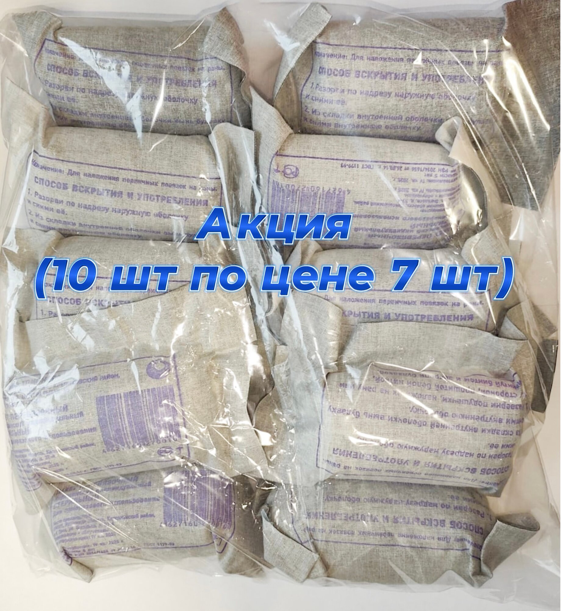 Индивидуальный перевязочный набор Пионер ИПП 1, 10 штук в комплекте