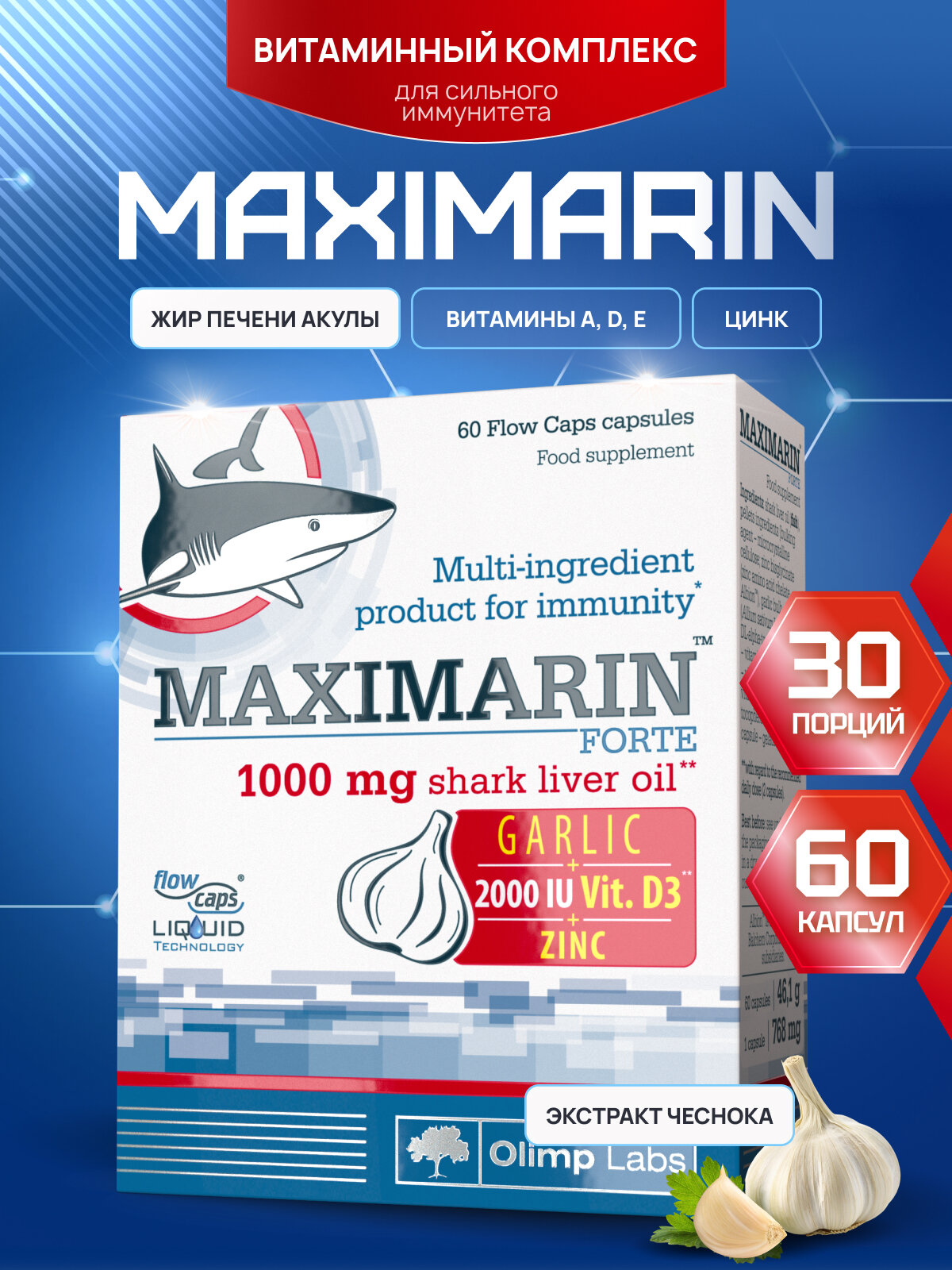Жир печени акулы / Olimp Labs Maximarin / 60 капсул - нейтральный вкус