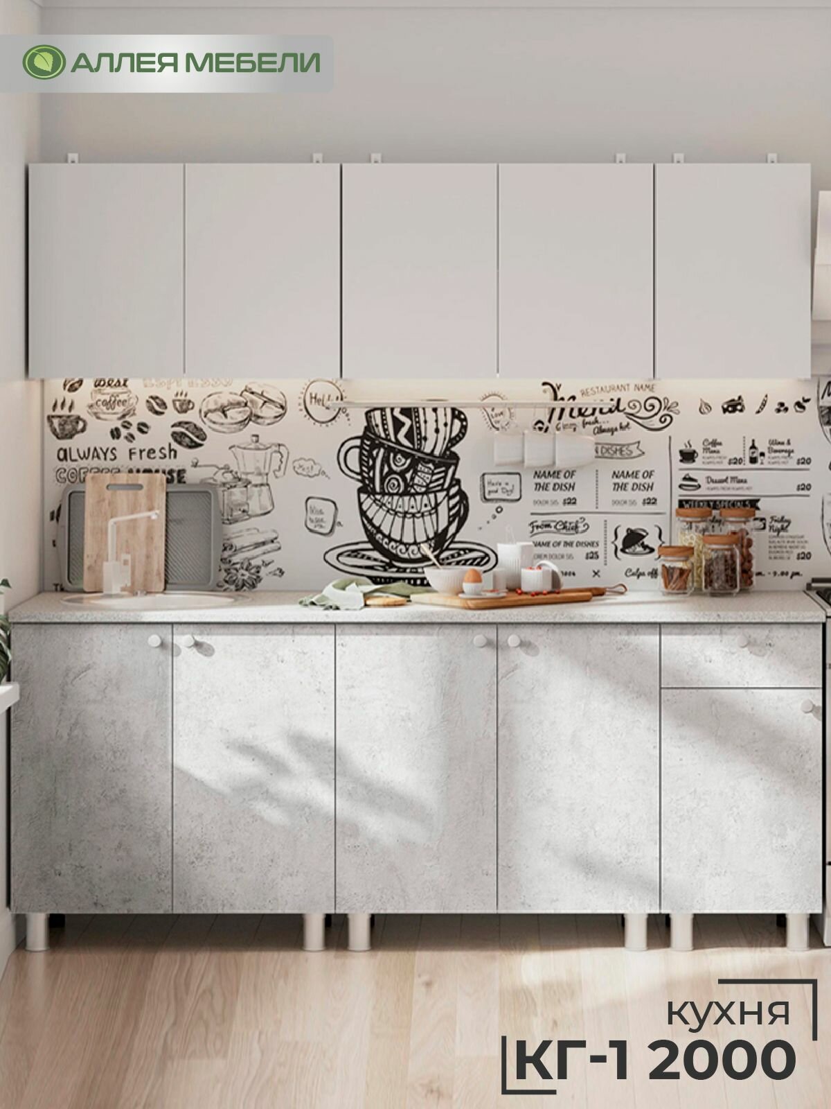 Кухонный гарнитур, КГ-1 2м, мебель для дома и кухни, Белый, Антарес, Цемент светлый