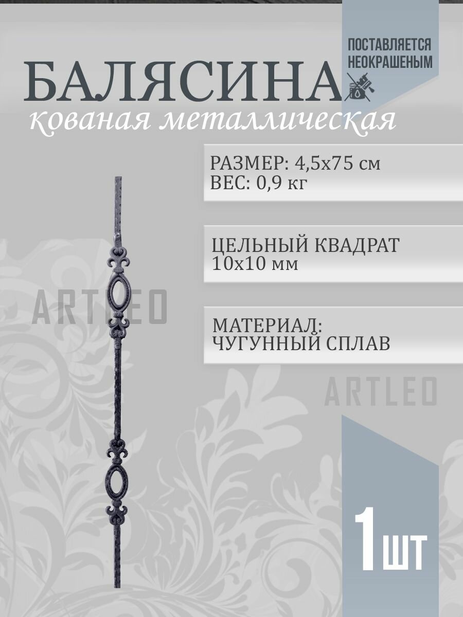 Балясина кованая 1 шт.