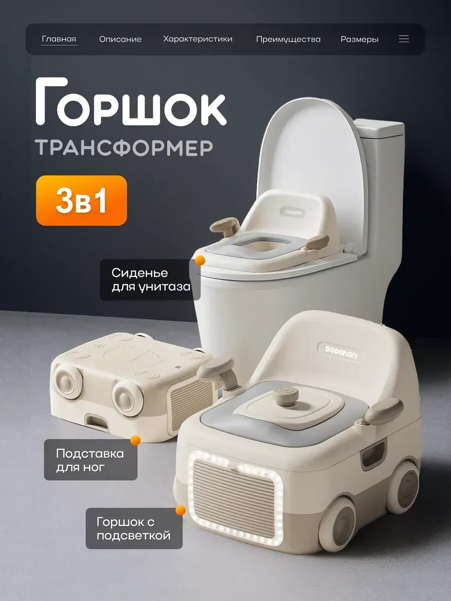 Горшок детский трансформер, Табурет для ног "три в одном", сиденье для унитаза и унитаз