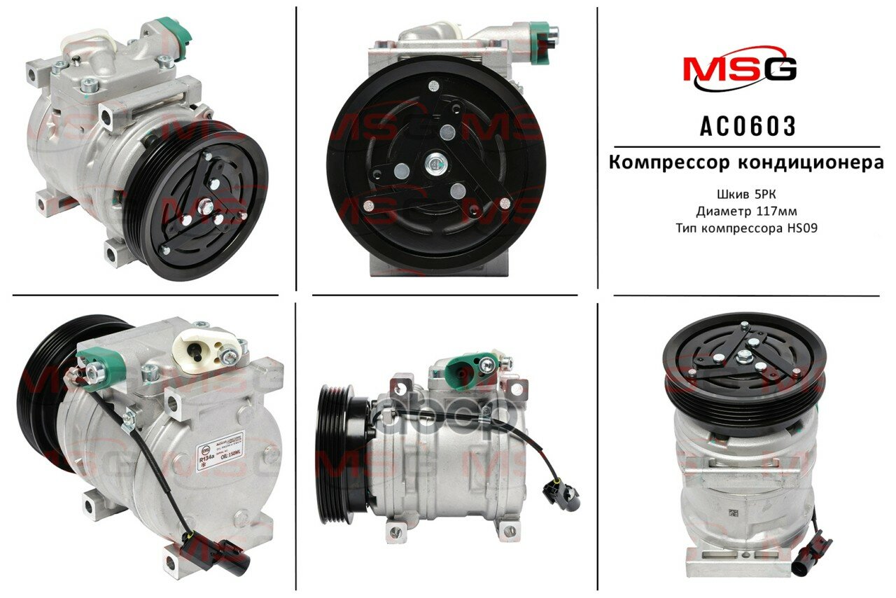 Компрессор кондиционера KIA Picanto 2011-2017 MSG арт. AC0603