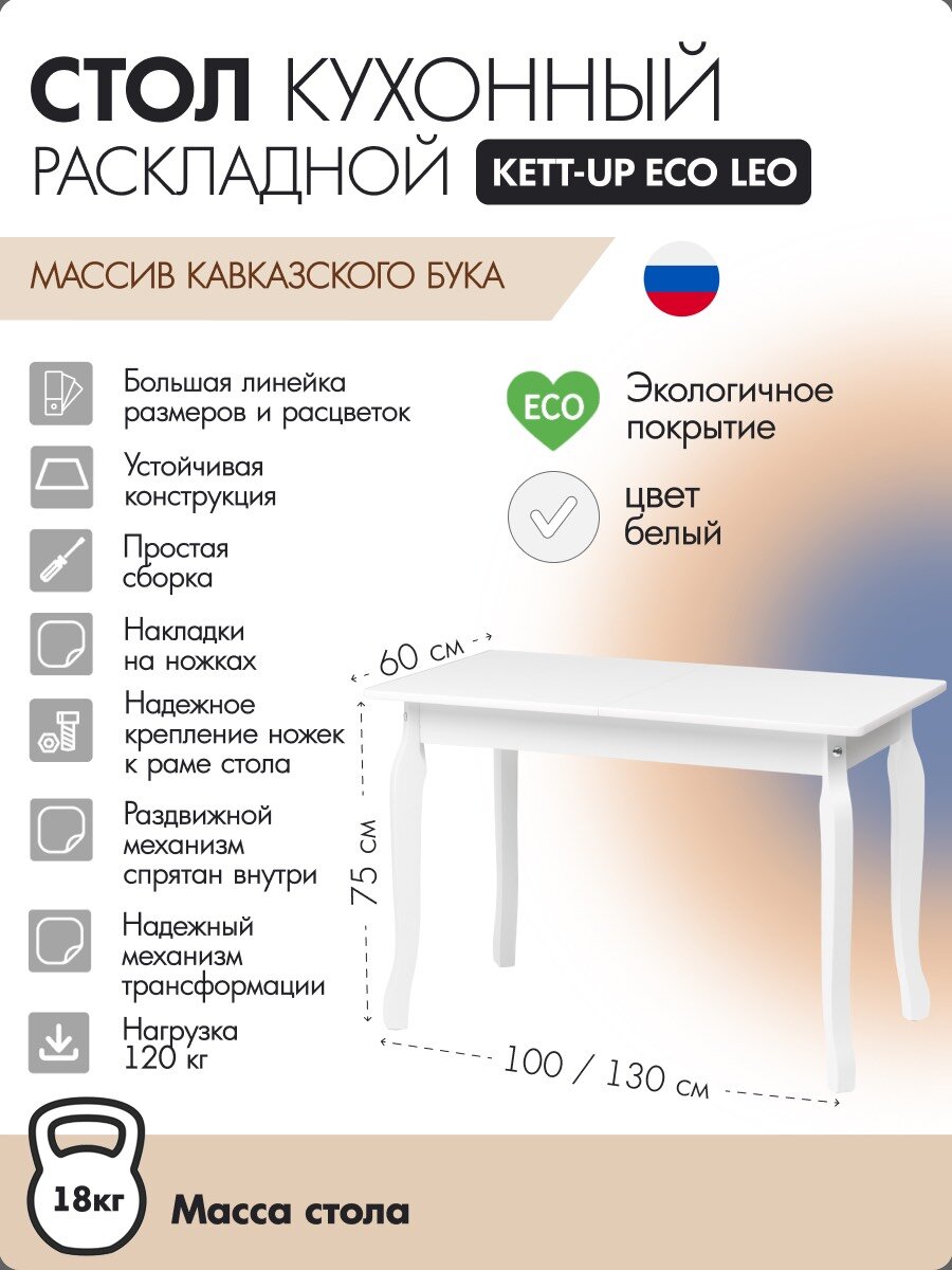 Стол кухонный раскладной KETT-UP ECO LEO, KU387.2, 100/130Х60см, белый, деревянный