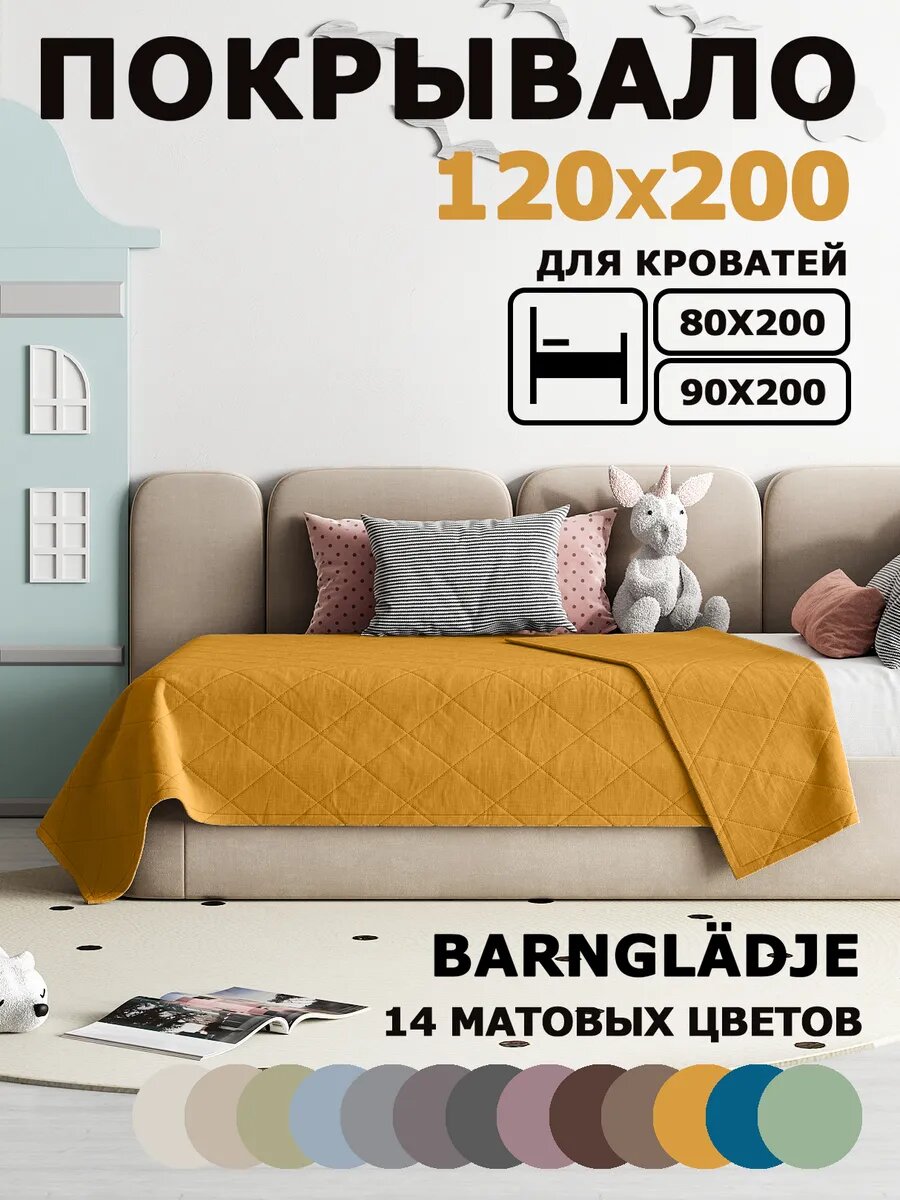 HILLSON Покрывало на кровать 120х200 лофт цвет горчичный, стеганое, поликоттон