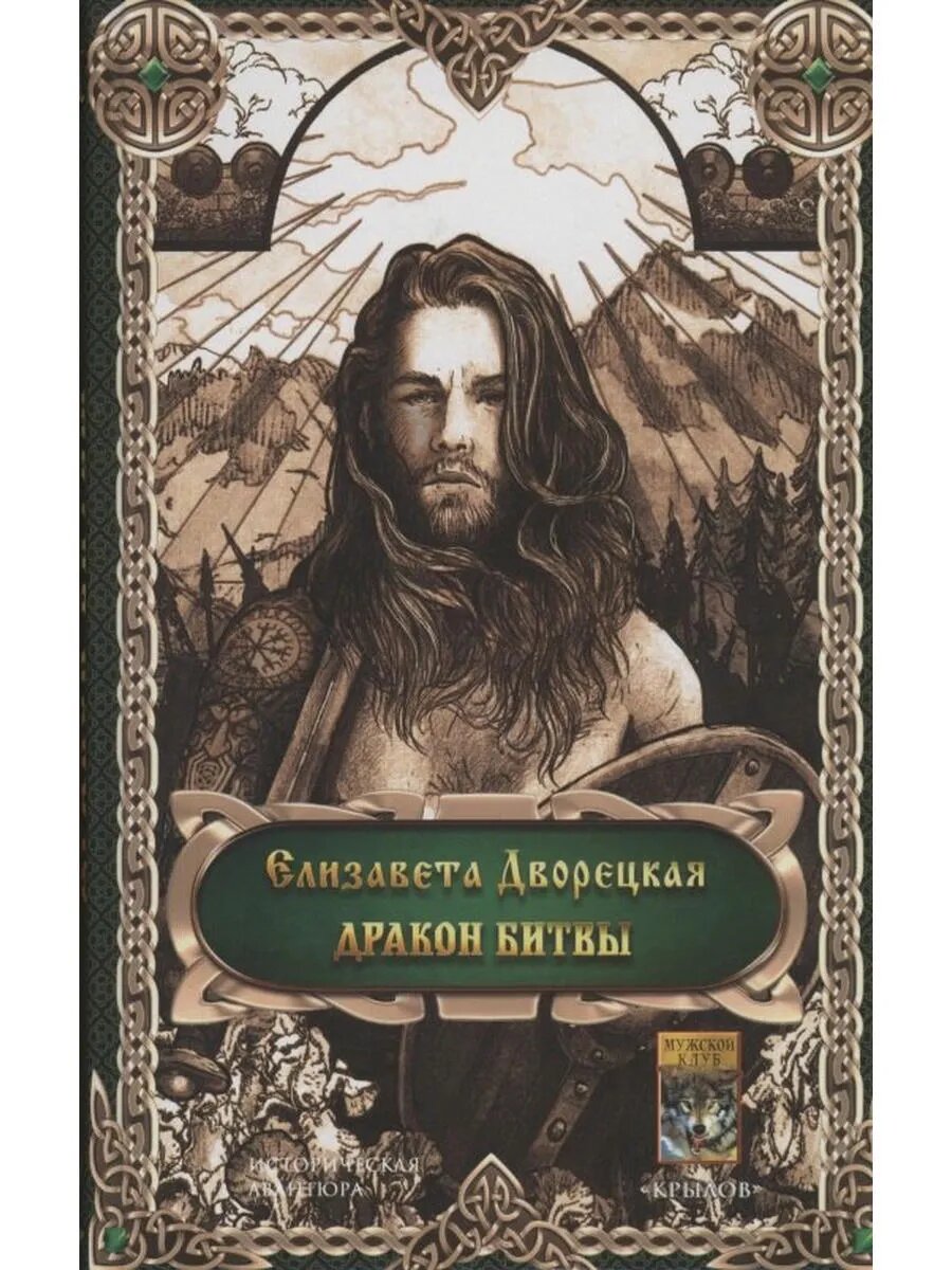 Дракон битвы