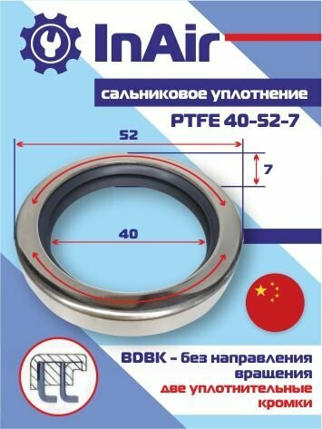 Сальниковое уплотнение (сальник) PTFE для винтового компрессора 40-52-7 BDBK, (без направления)