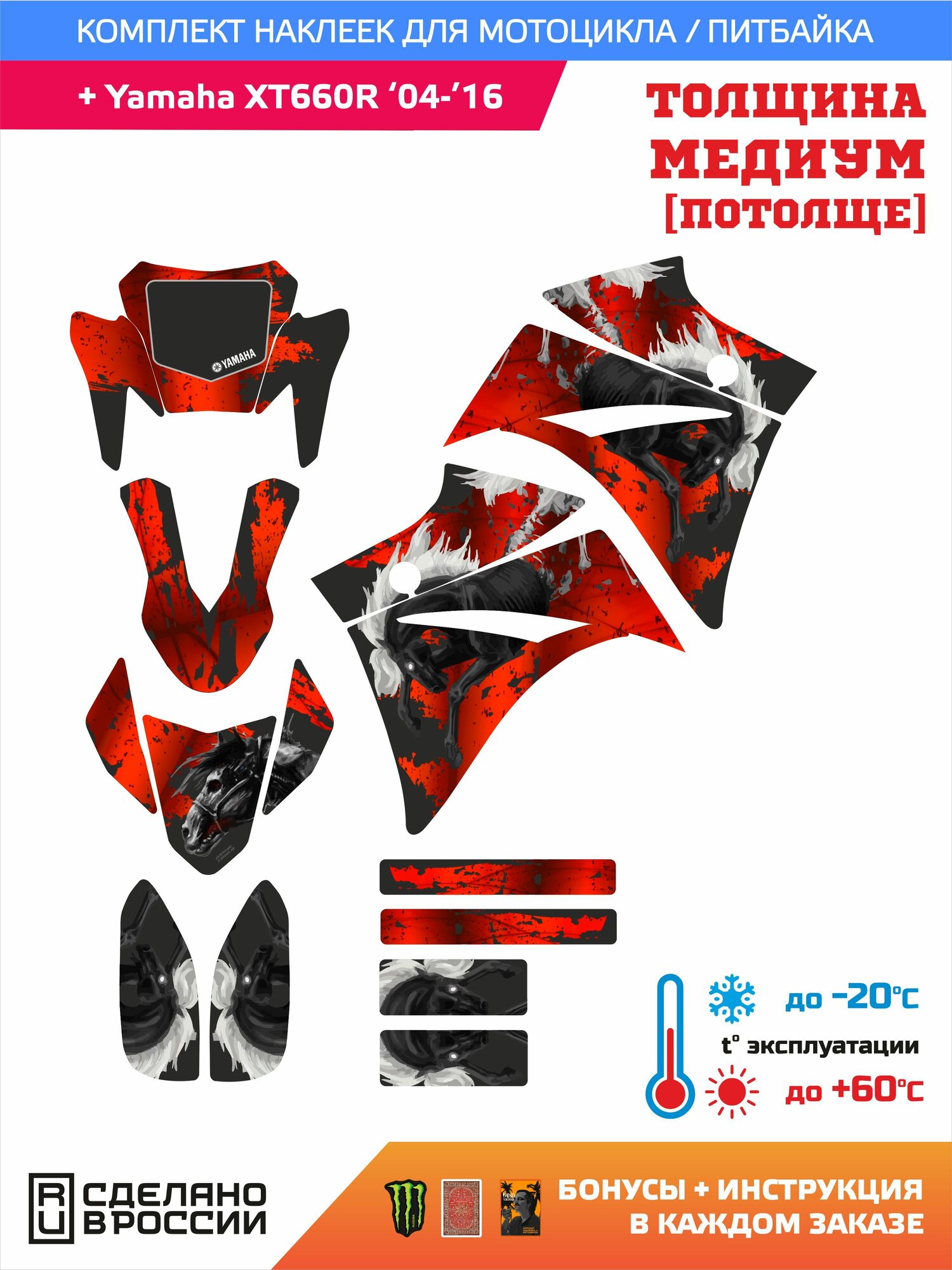 Наклейки на мотоцикл Yamaha XT660R '04-'16 медиум