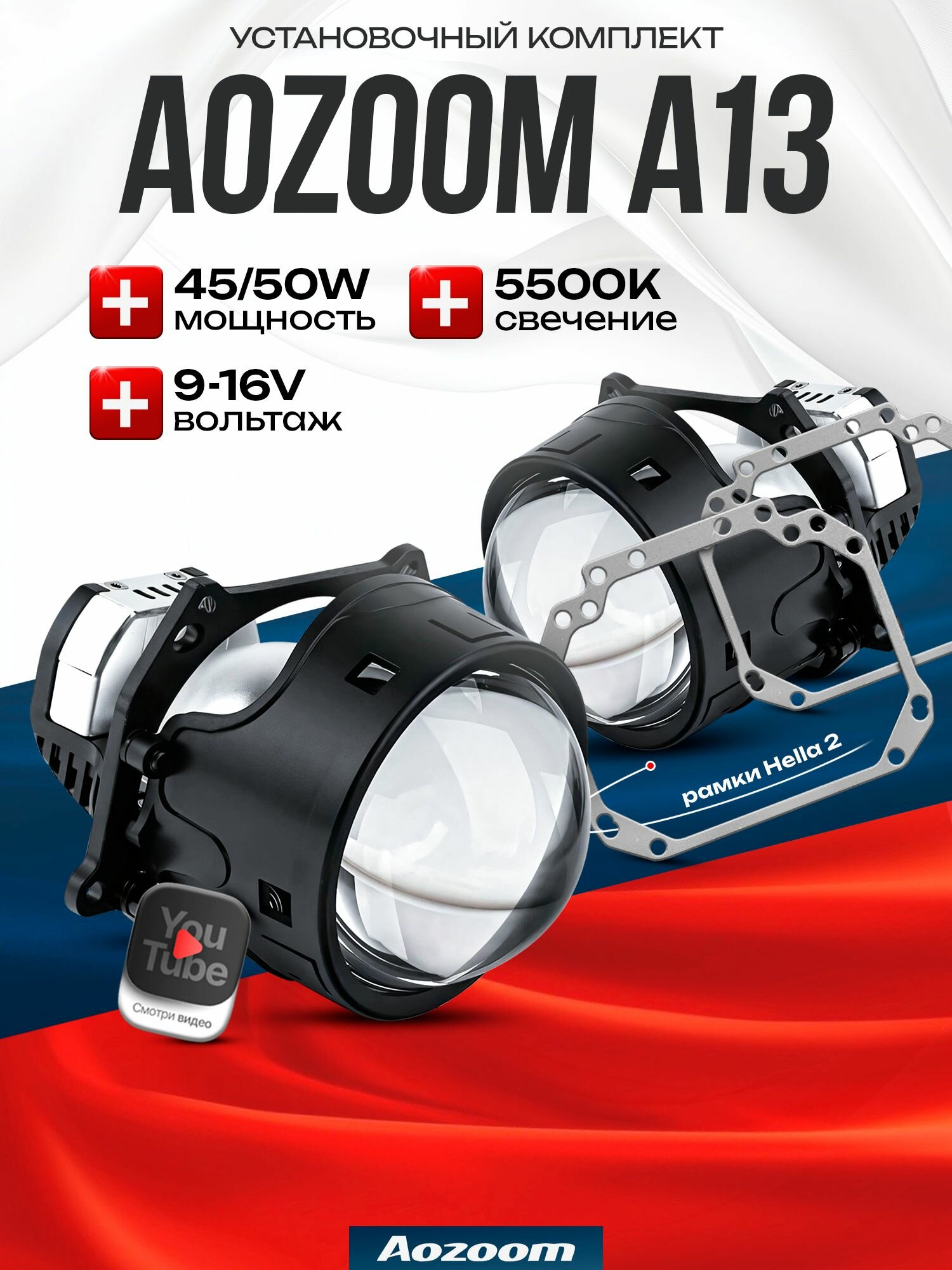 Светодиодные линзы Aozoom A13 на Ford Galaxy 2000-2015 / Билед модули форд галакси 2000-2015