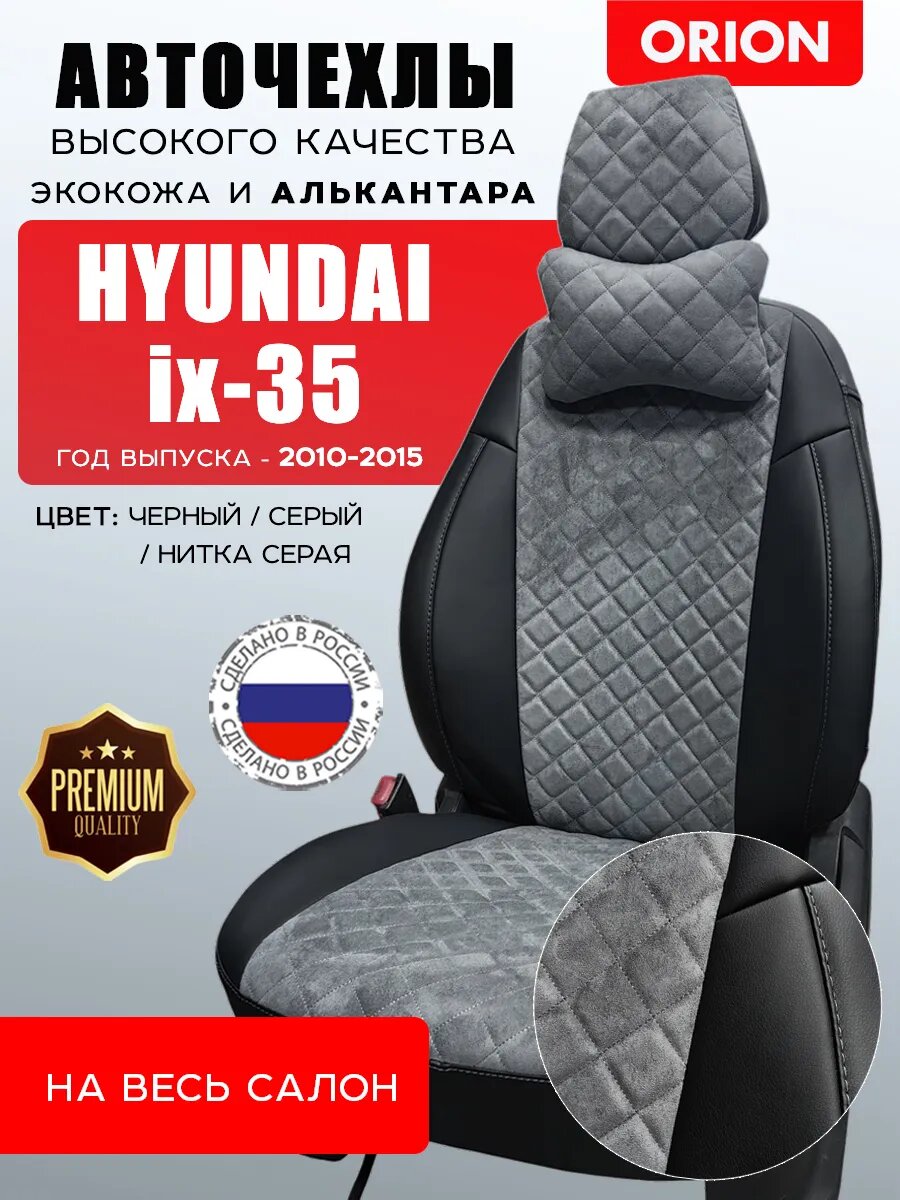 Чехлы на сиденья кожа для Hyundai ix35, на весь салон