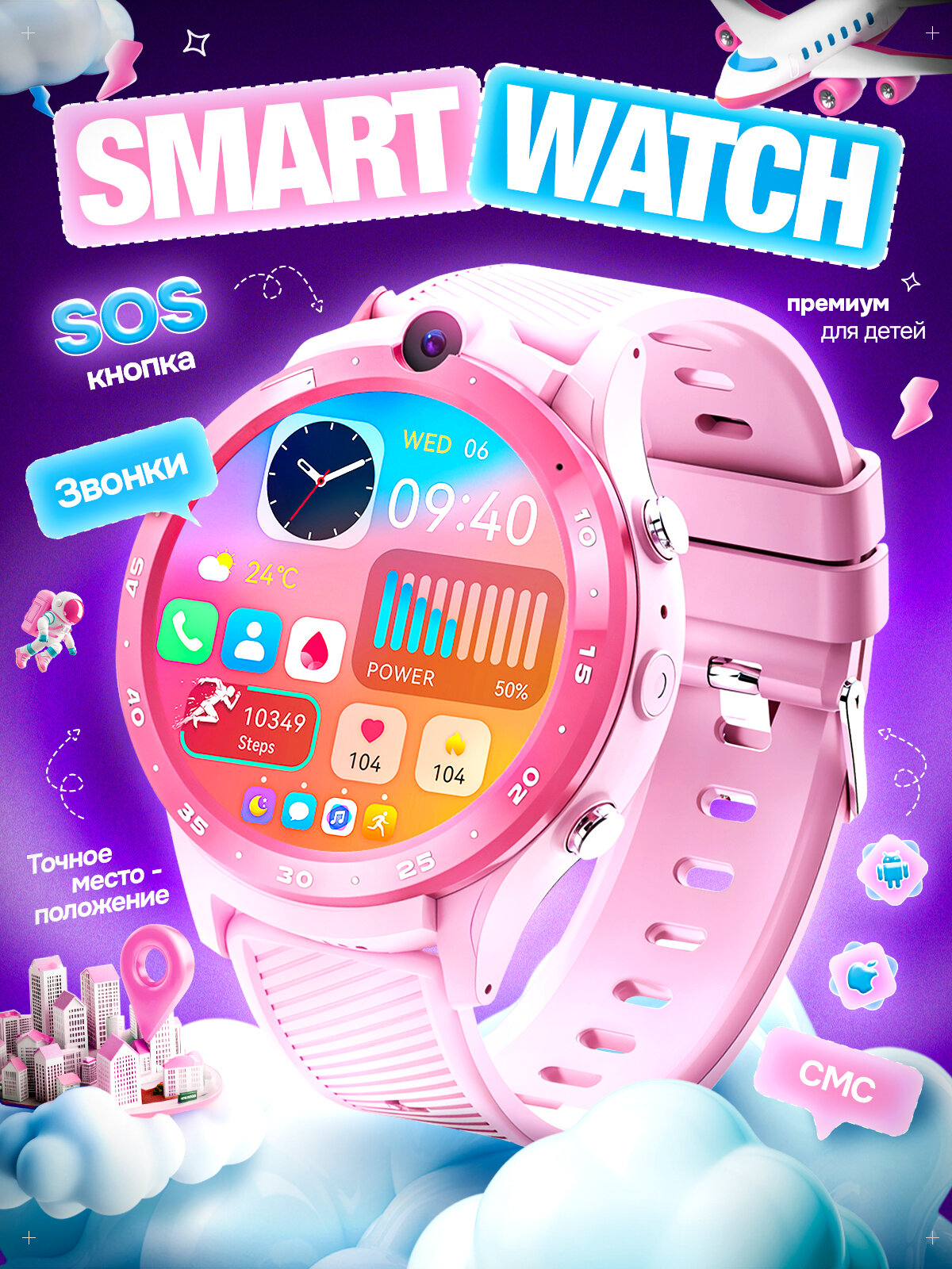 Умные часы, детские, с SIM картой, 4G, GPS, кнопкой SOS и HD видеочат, 47mm, розовый