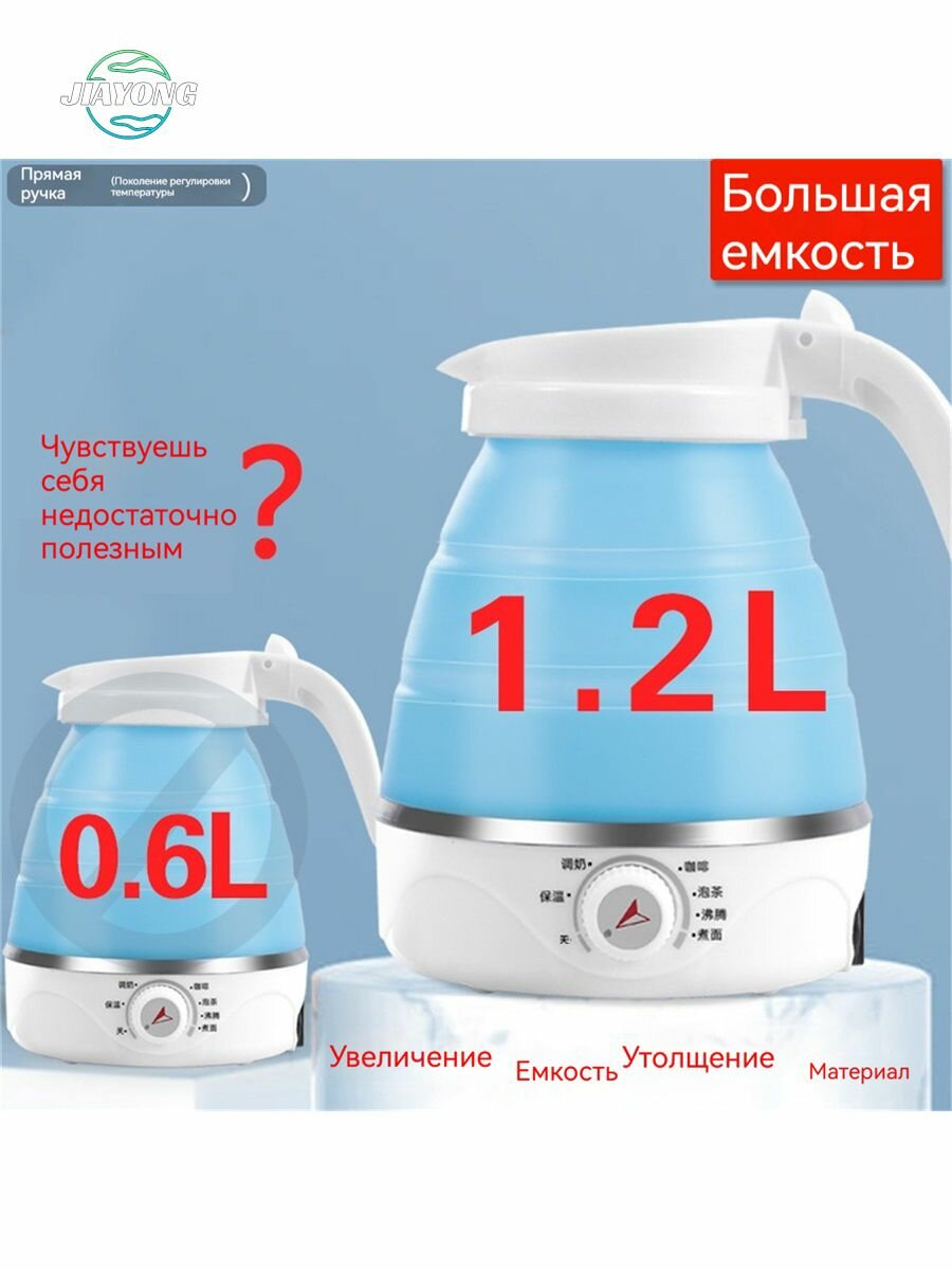 Электрочайник JIAYONG, складной, силиконовый, голубой, 1.2л, мощность 600Вт