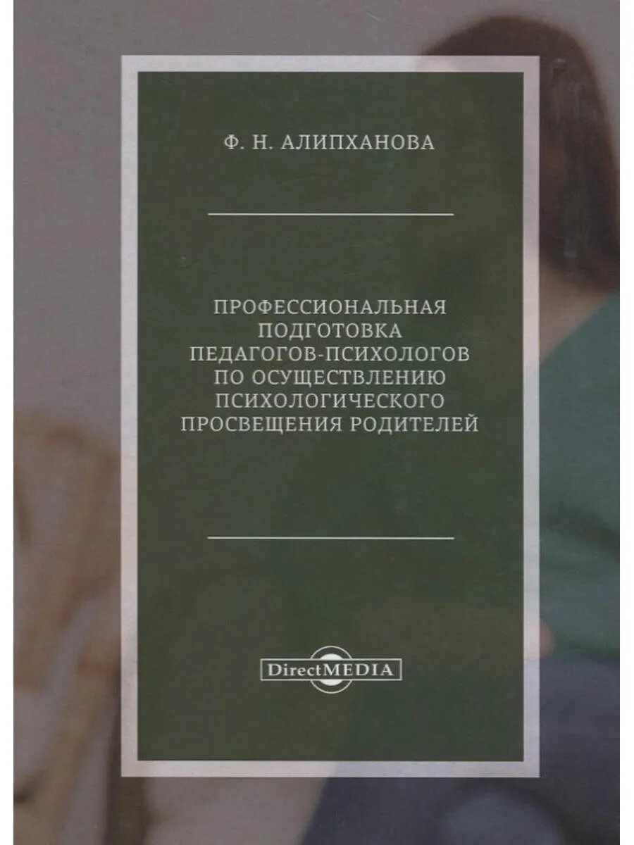 Профессиональная подготовка педагогов-психологов по осуществ