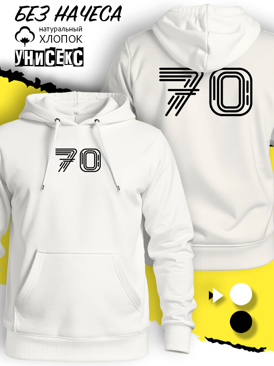 Худи Толстовка свитшот цифра 70 семьдесят